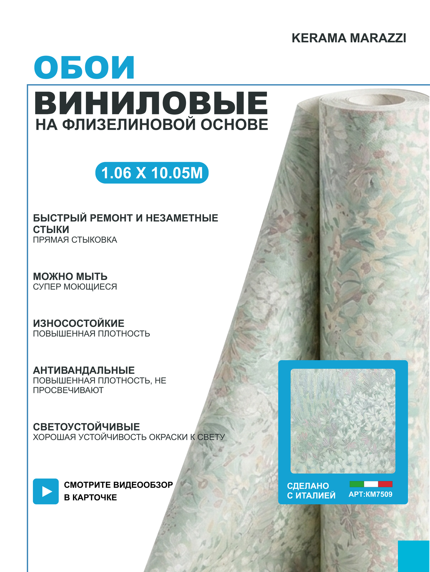 Обои виниловые на флизелине метровые 1.06 KERAMA MARAZZI, Апрель, мотив-2 зеленый, KM7509