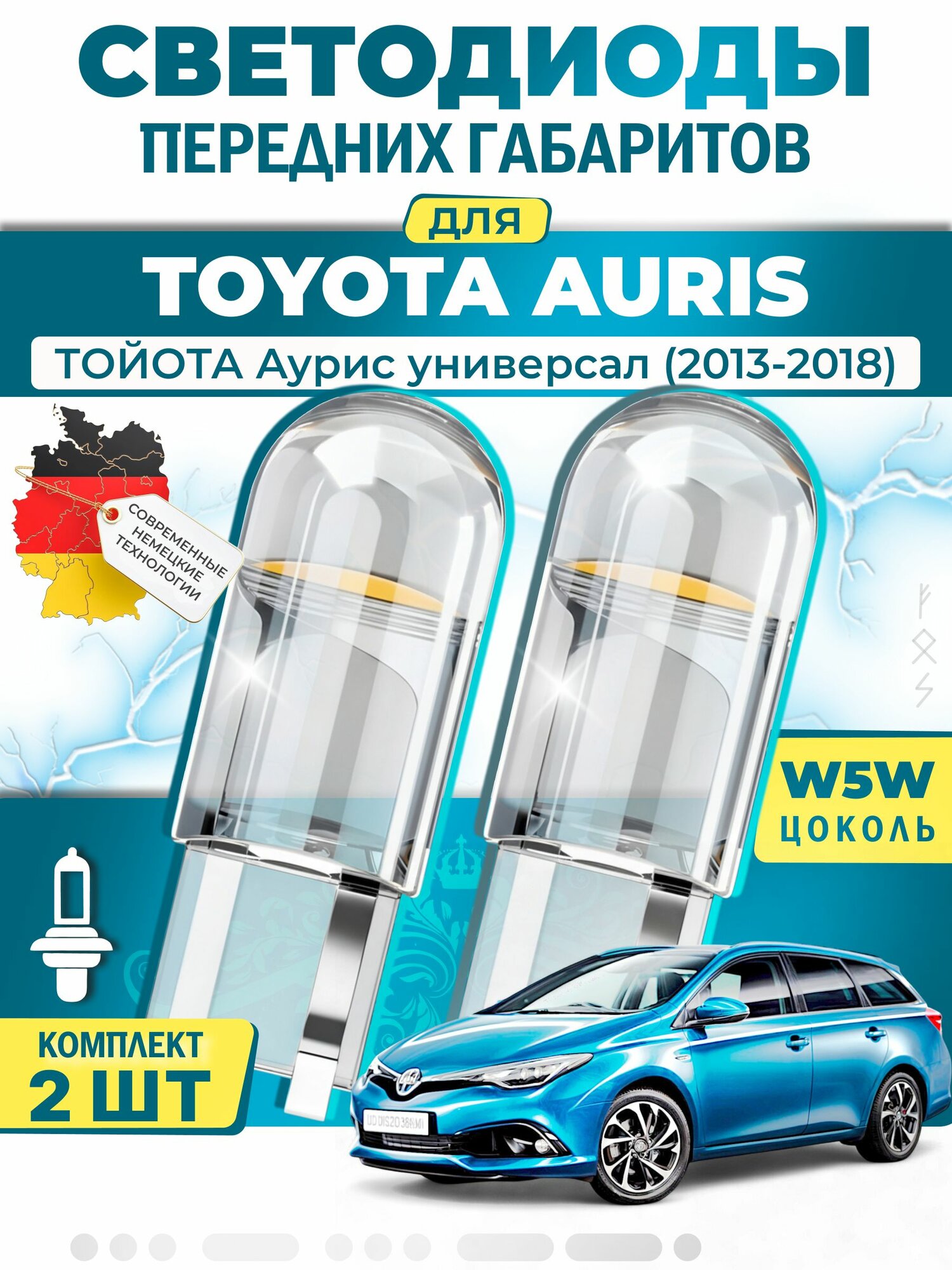 Лампы светодиодные габаритные для TOYOTA AURIS Estate / тойота Аурис универсал (2013-2018), W5W ( LED - белый свет 5000k ) (комплект 2шт)