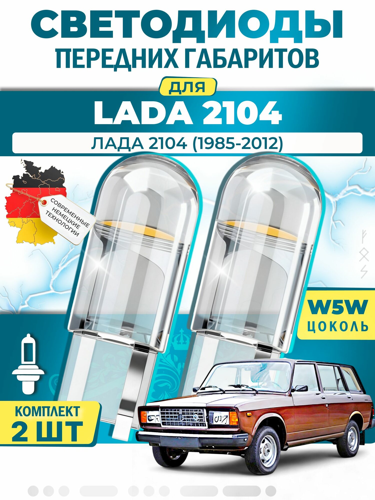 Лампы светодиодные габаритные для LADA 2104 / лада 2104 (1985-2012), W5W ( LED - белый свет 5000k ) (комплект 2шт)