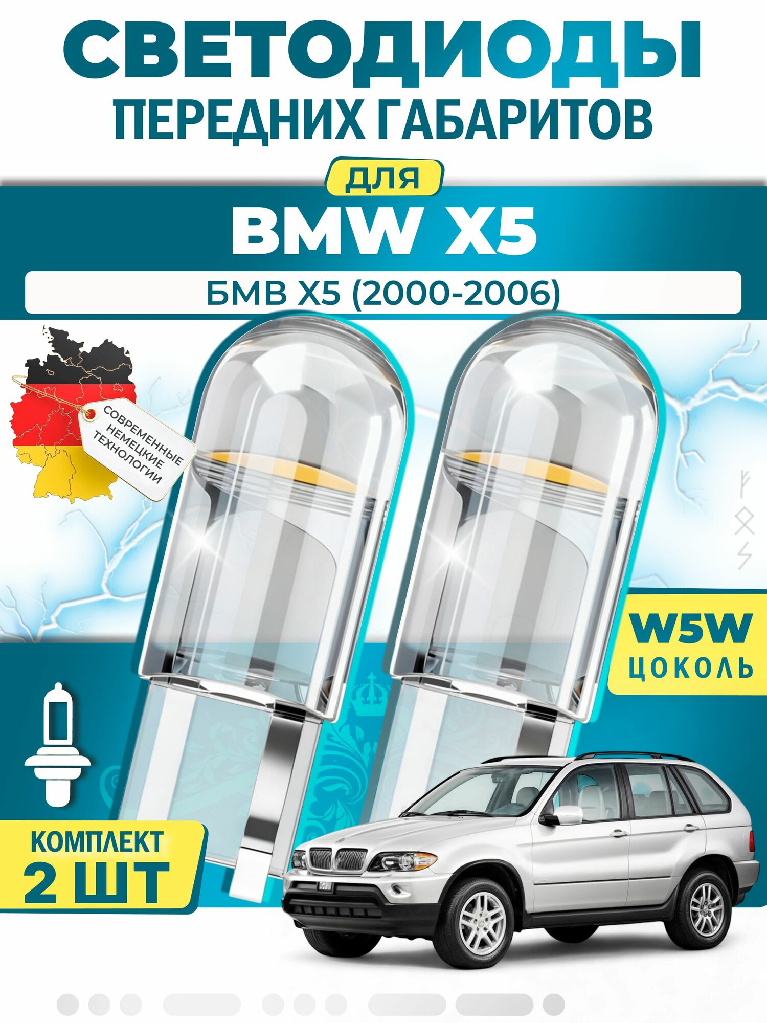Лампы светодиодные габаритные для BMW X5 / БМВ X5 (2000-2006), W5W ( LED - белый свет 5000k ) (комплект 2шт)
