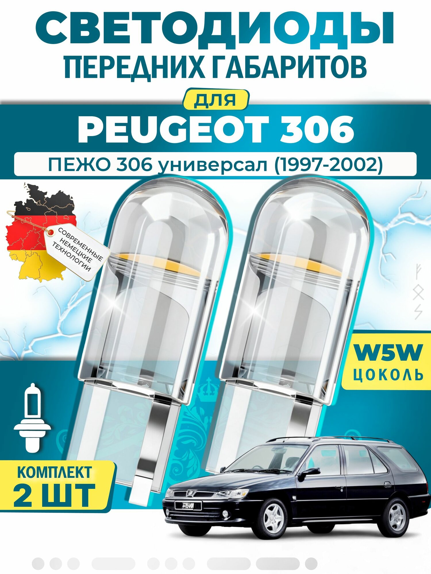 Лампы светодиодные габаритные для PEUGEOT 306 Break / пежо 306 универсал (1997-2002), W5W ( LED - белый свет 5000k ) (комплект 2шт)