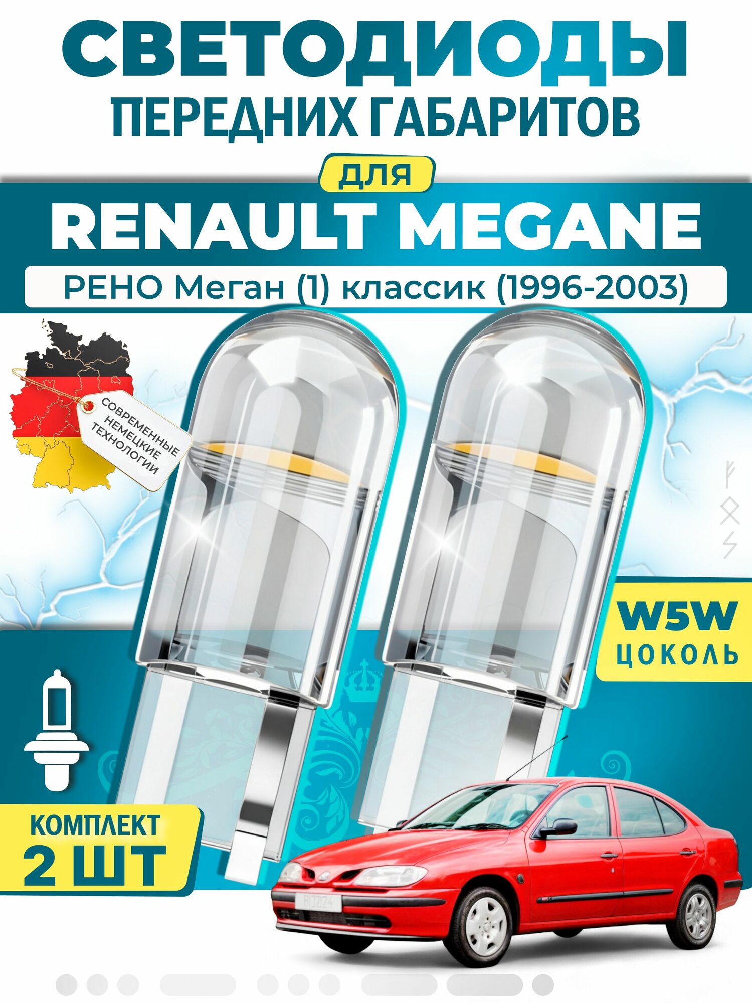 Лампы светодиодные габаритные для RENAULT MEGANE I Classic / рено Меган (1) классик (1996-2003), W5W ( LED - белый свет 5000k ) (комплект 2шт)