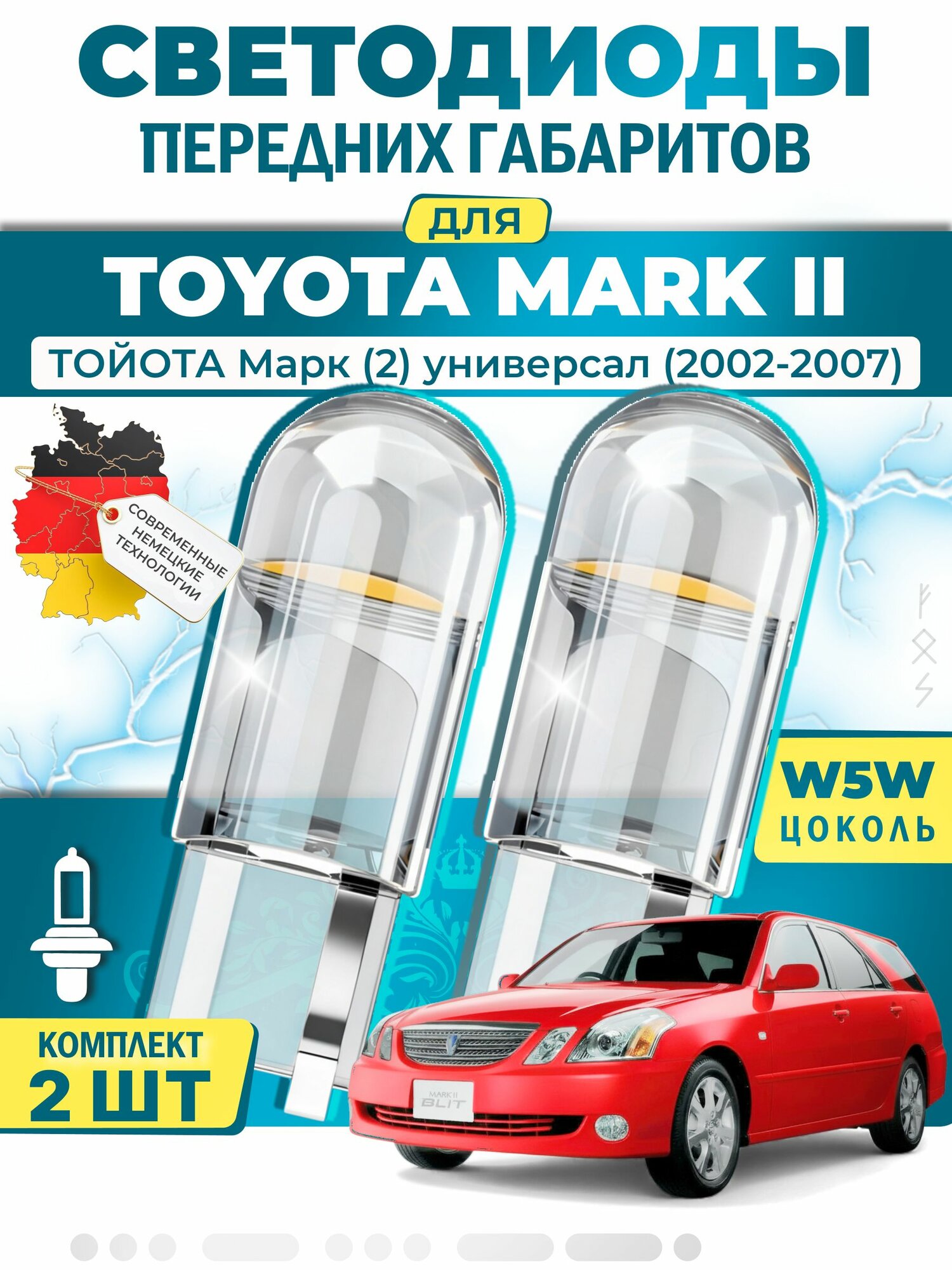 Лампы светодиодные габаритные для TOYOTA MARK II Estate / тойота Марк (2) универсал (2002-2007), W5W ( LED - белый свет 5000k ) (комплект 2шт)