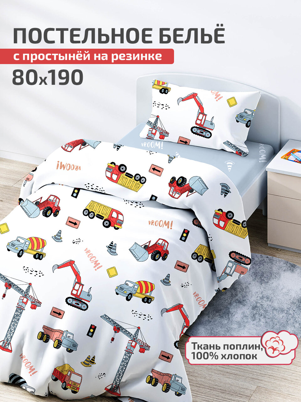 Детское постельное белье 80х190, простыня на резинке 190х80 DeepSleep Врум
