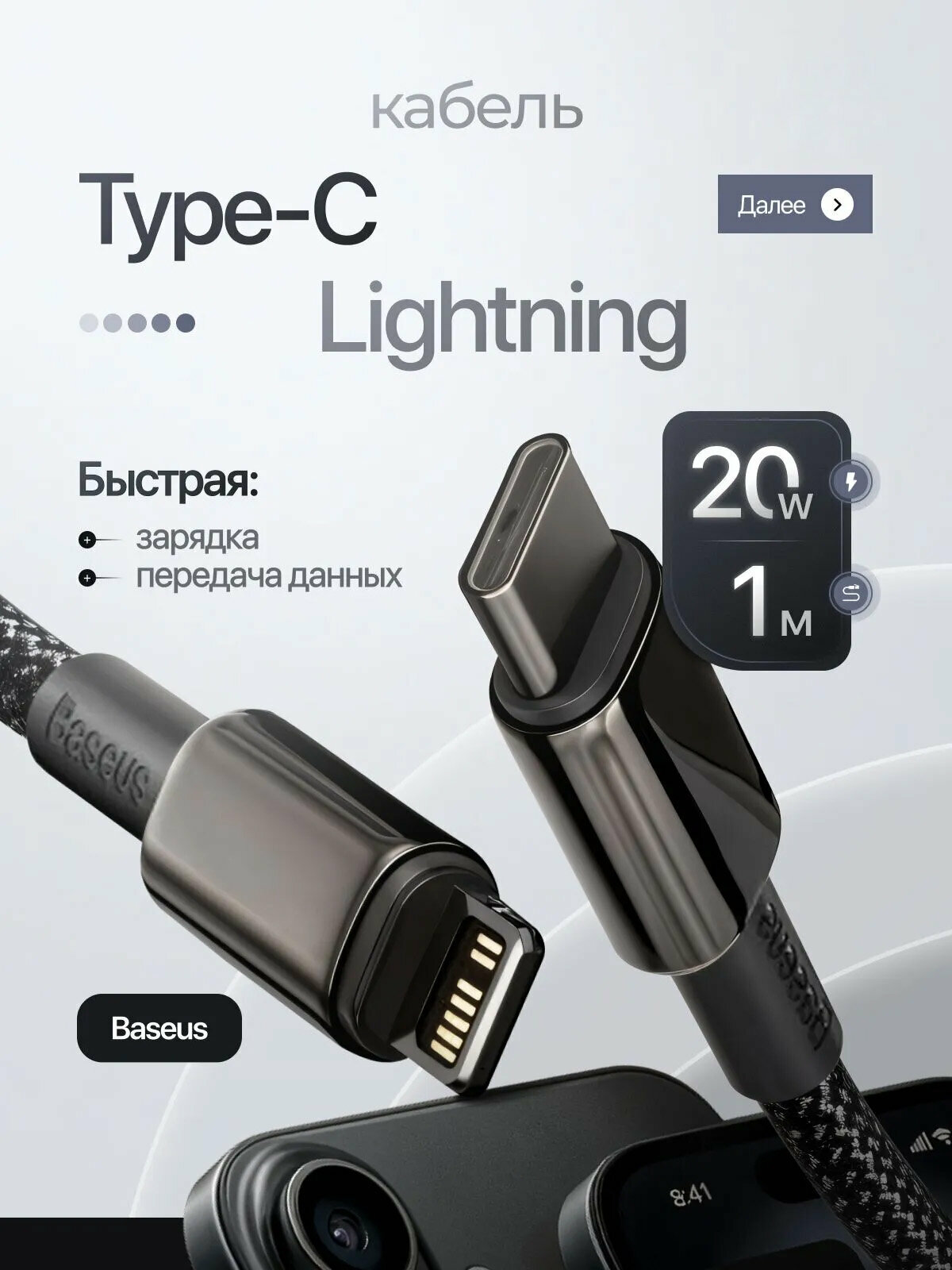 Провод для айфона, Type-C - Lightning, Baseus, 20W, Fast Charge, 1 метр / шнур для iphone