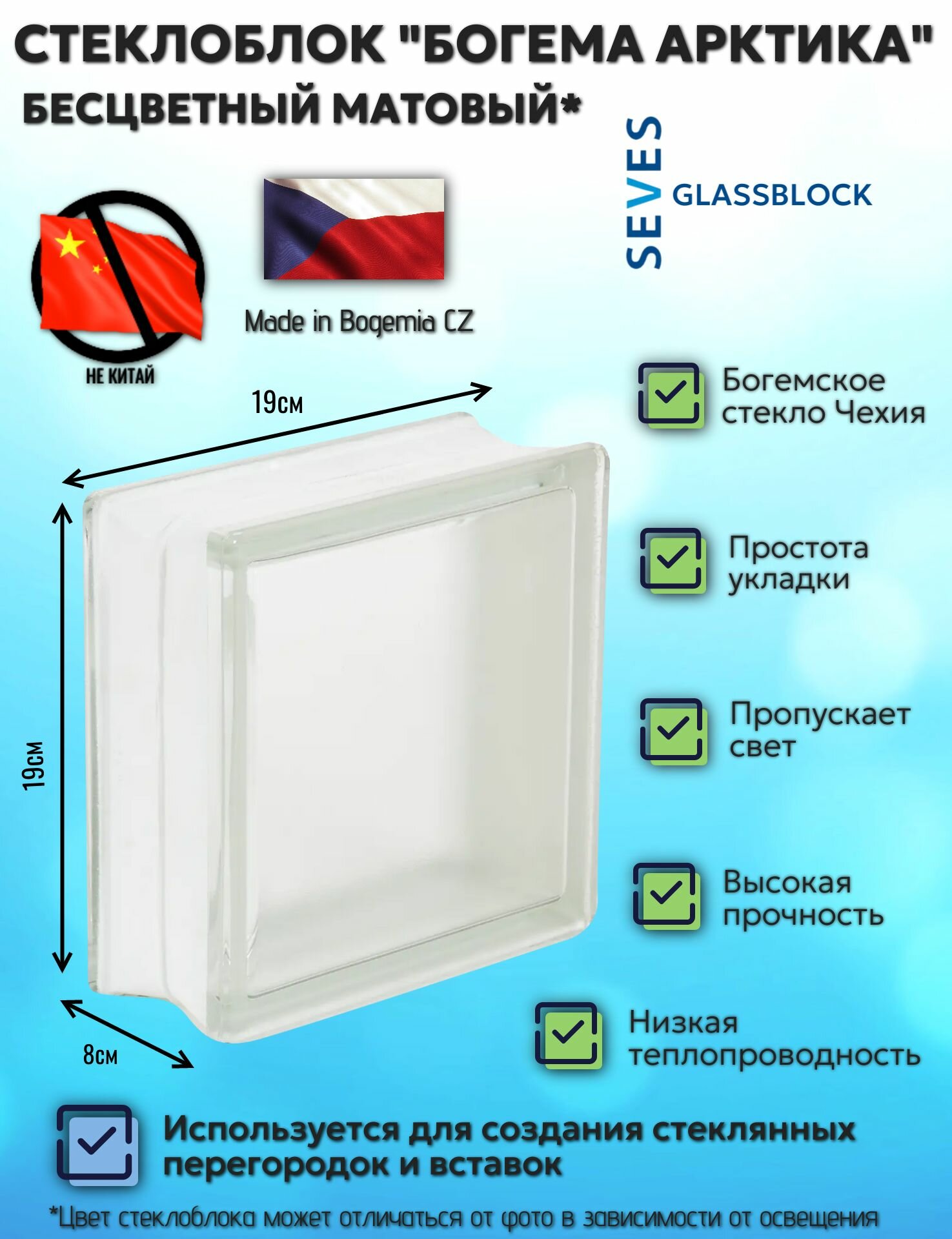 Стеклоблок Богема Арктика бесцветный