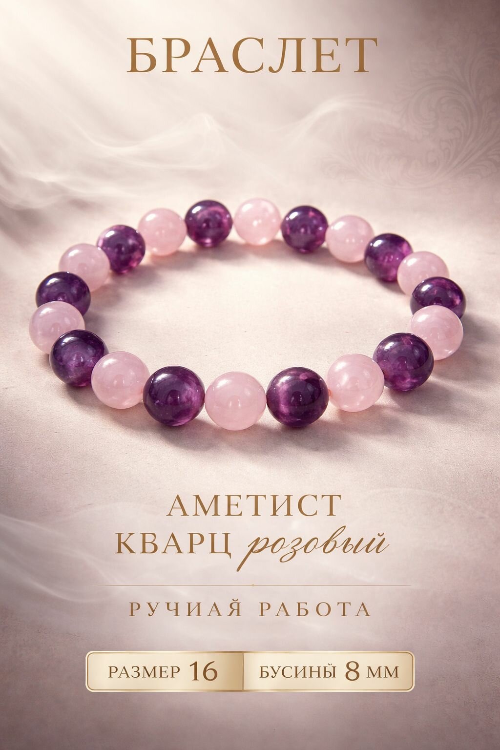 Браслет, аметист, кварц