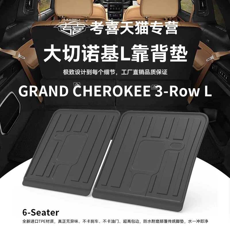 Jeep Grand Cherokee L 6-mestnye Matsy dlya Spiny, Material TPE dlya Zashchity Sedok
