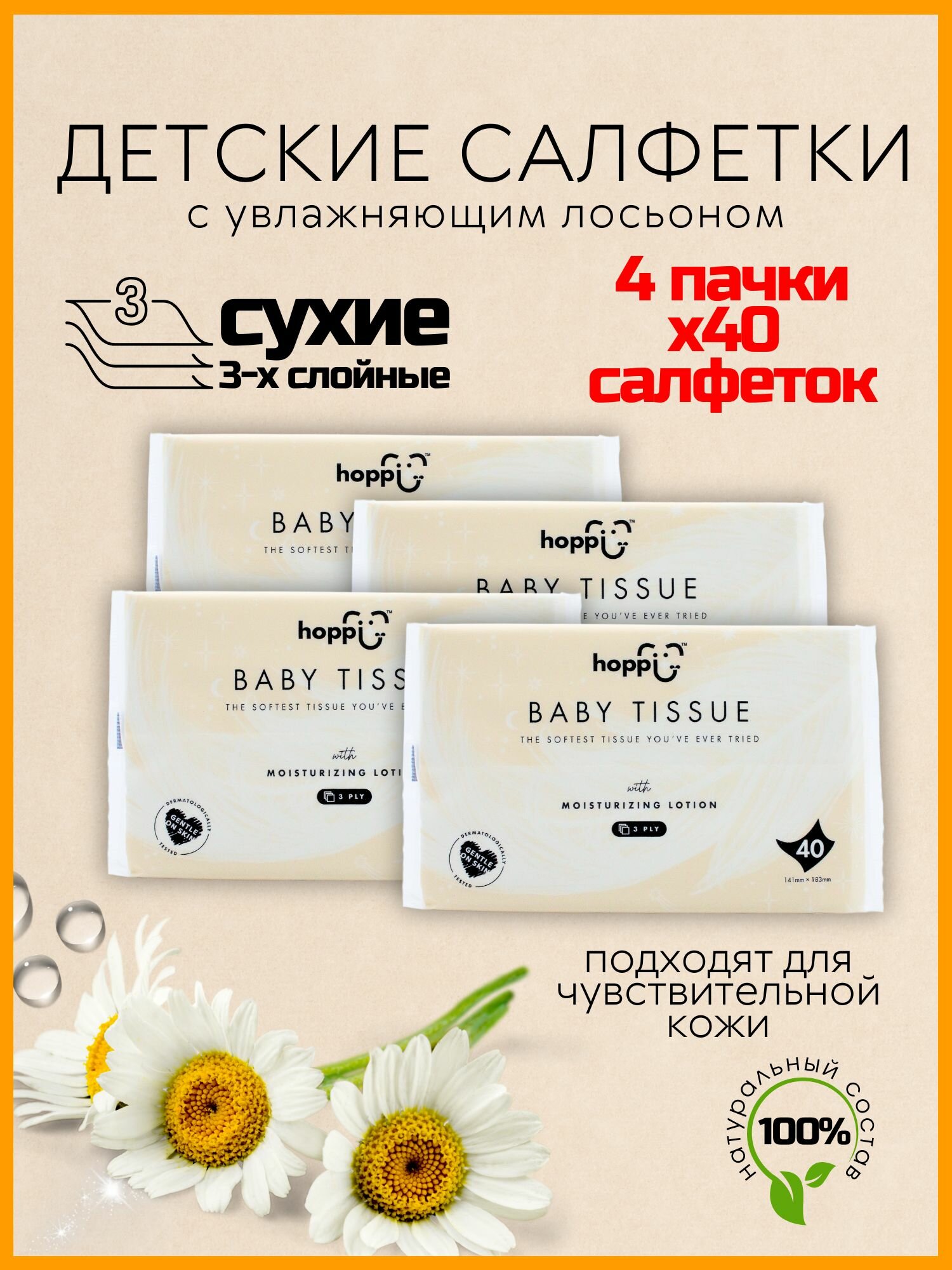Салфетки бумажные с увлажняющим лосьоном
