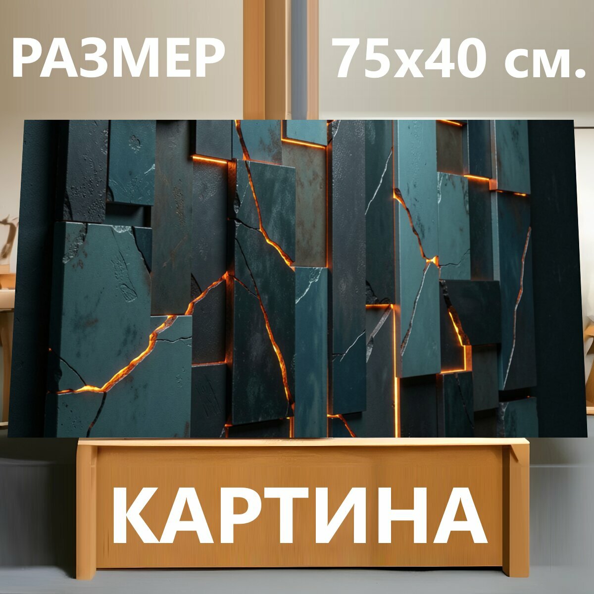 Картина на холсте "Абстрактные тёмные панели с трещинами. Объёмная геометрическая композиция из вертикальных блоков в графитовом и бирюзовом." на подрамнике 75х40 см. для интерьера