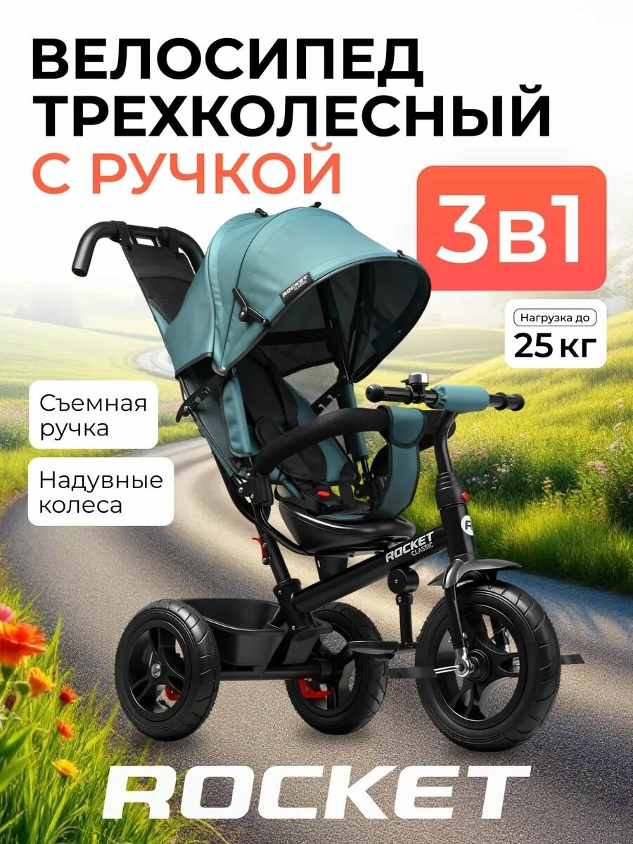 Трехколесный велосипед Rocket 137, надувные колеса 12"/10", с ручкой управления. Цвет: Зеленый.