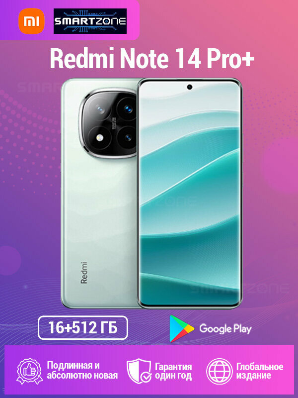 Смартфон Xiaomi Redmi Note 14 Pro+ 5G, CN, NFC + Google Play , CN,16/512GB, бирюзовый