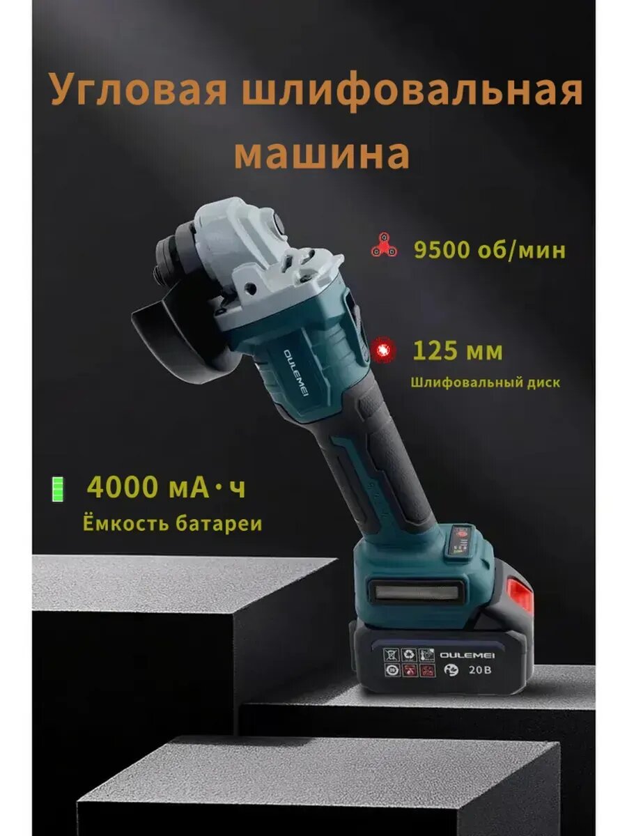 Угловая шлифовальная машина OLM-JM003 125мм