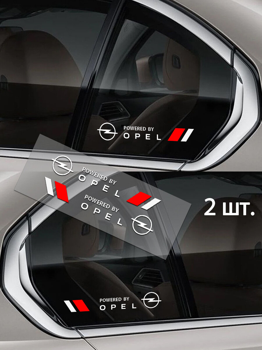 2 штуки (пара) Наклейки на автомобильные стекла для автомобилей Opel