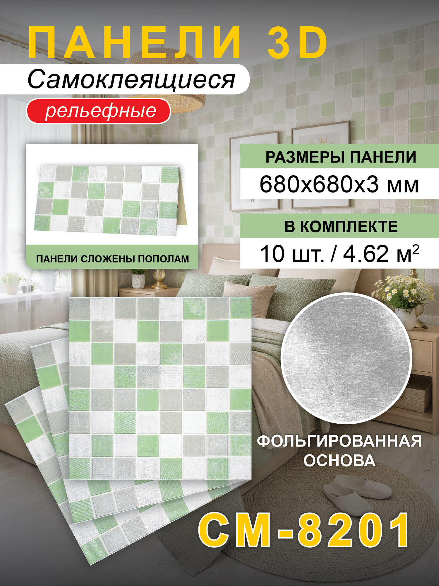 Панели Steindorf, самоклеящиеся, влагостойкие, реечные, 68 см x 68см x 3 мм, 10 штук