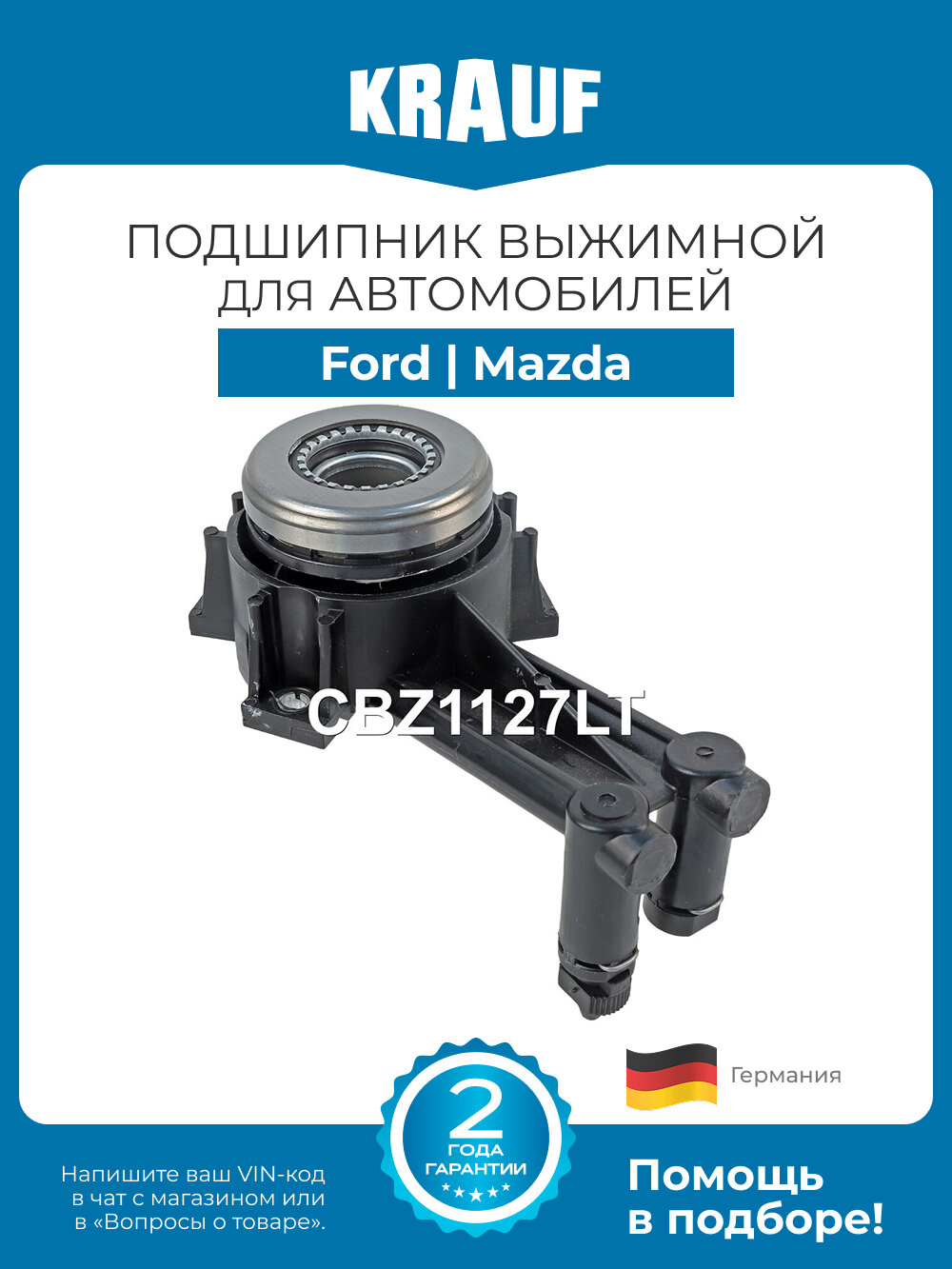 Подшипник выжимной гидравлический KRAUF CBZ1127LT для Ford Fiesta, Fusion / Mazda 2