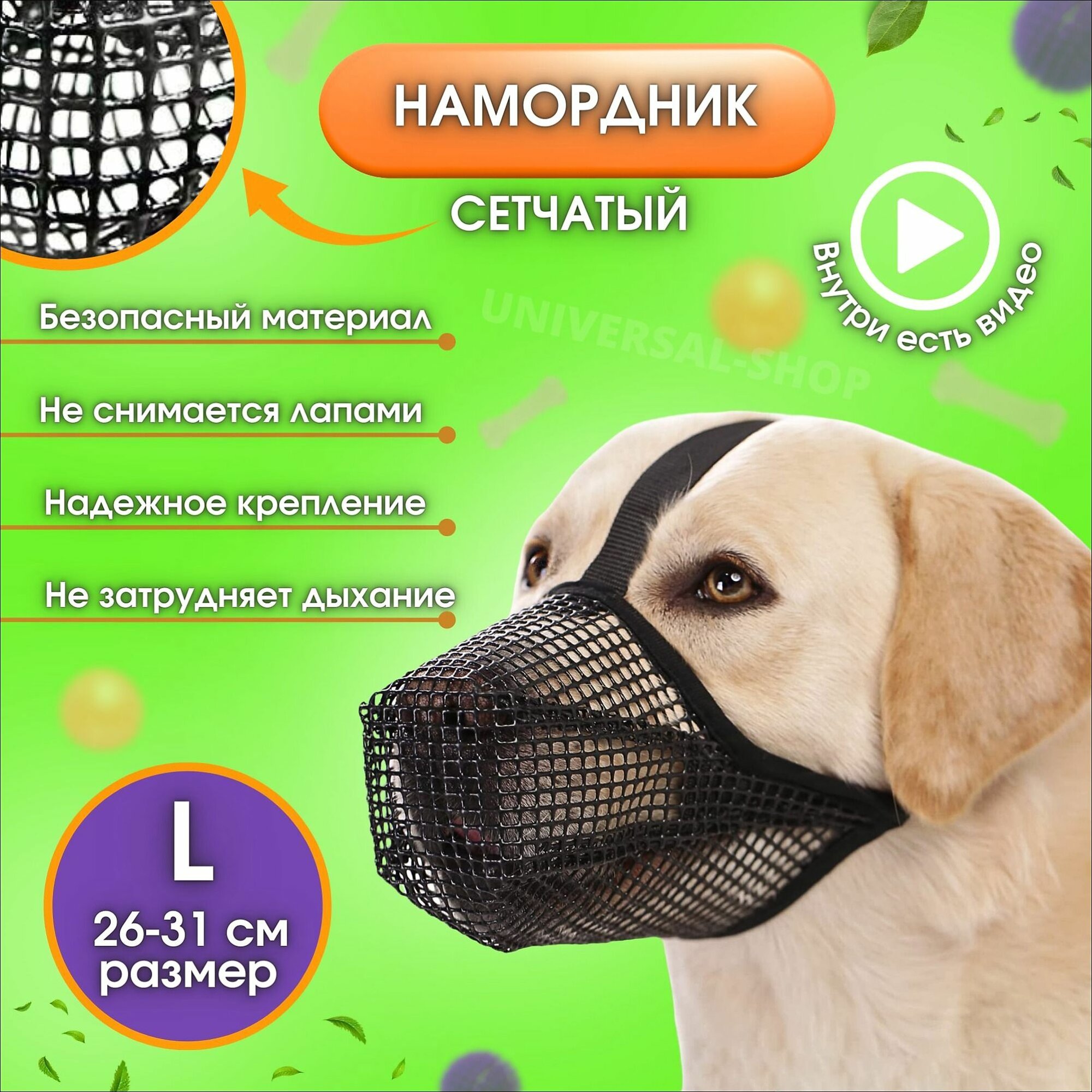 Намордник сетчатый, намордник, маска для собак, Защита от укусов, от переедания L
