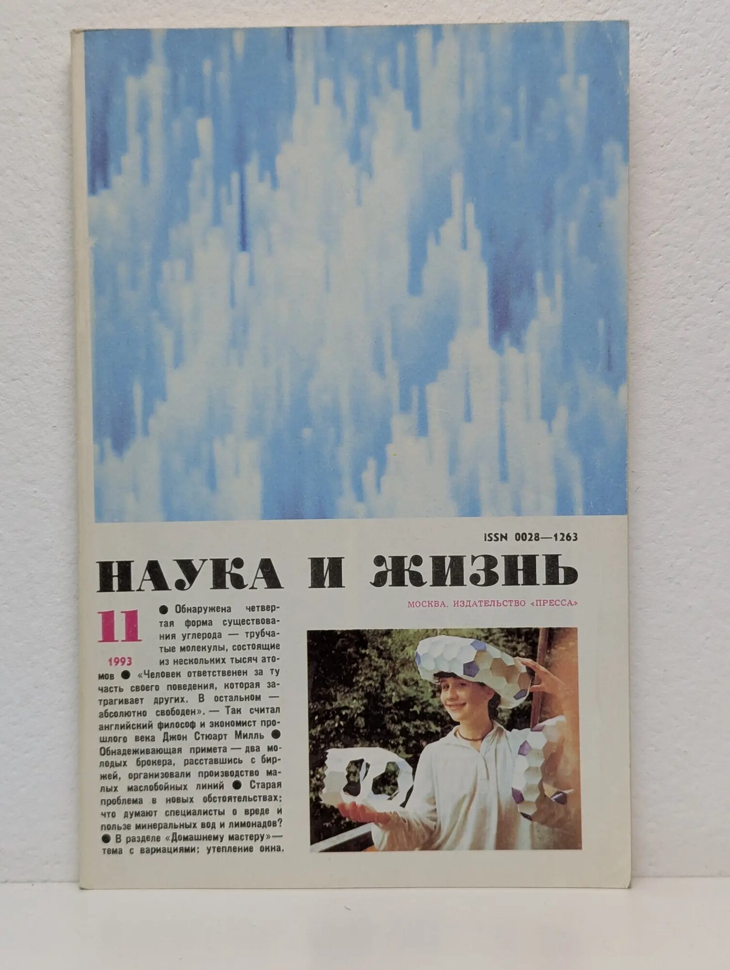 Наука и жизнь. Выпуск № 11/1993 1993