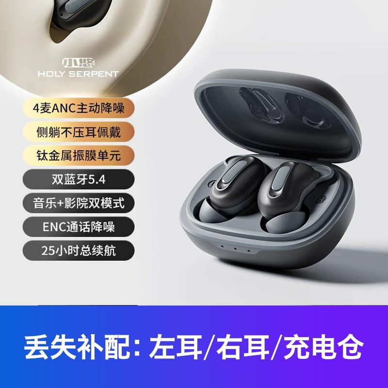 Заменяемая левая часть наушников для Bluetooth-наушников Snake Saint Xiao You, цвет обсидиановый черный, одна штука