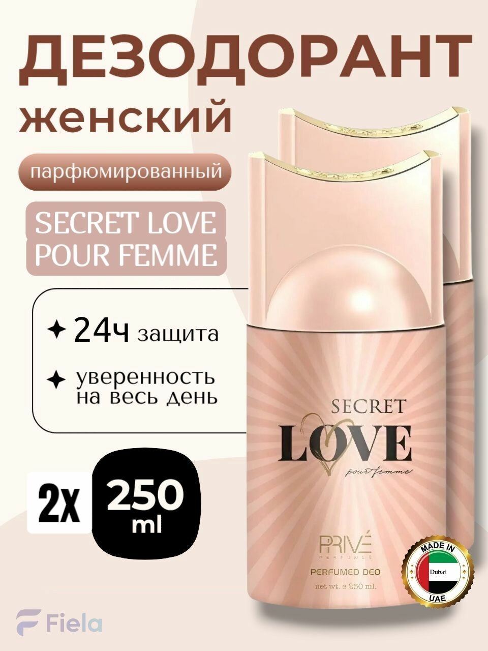 PRIVE PERFUMES Женский дезодорант- спрей Парфюмированный прайв / SECRET LOVE POUR FEMME / Набор 2х250мл