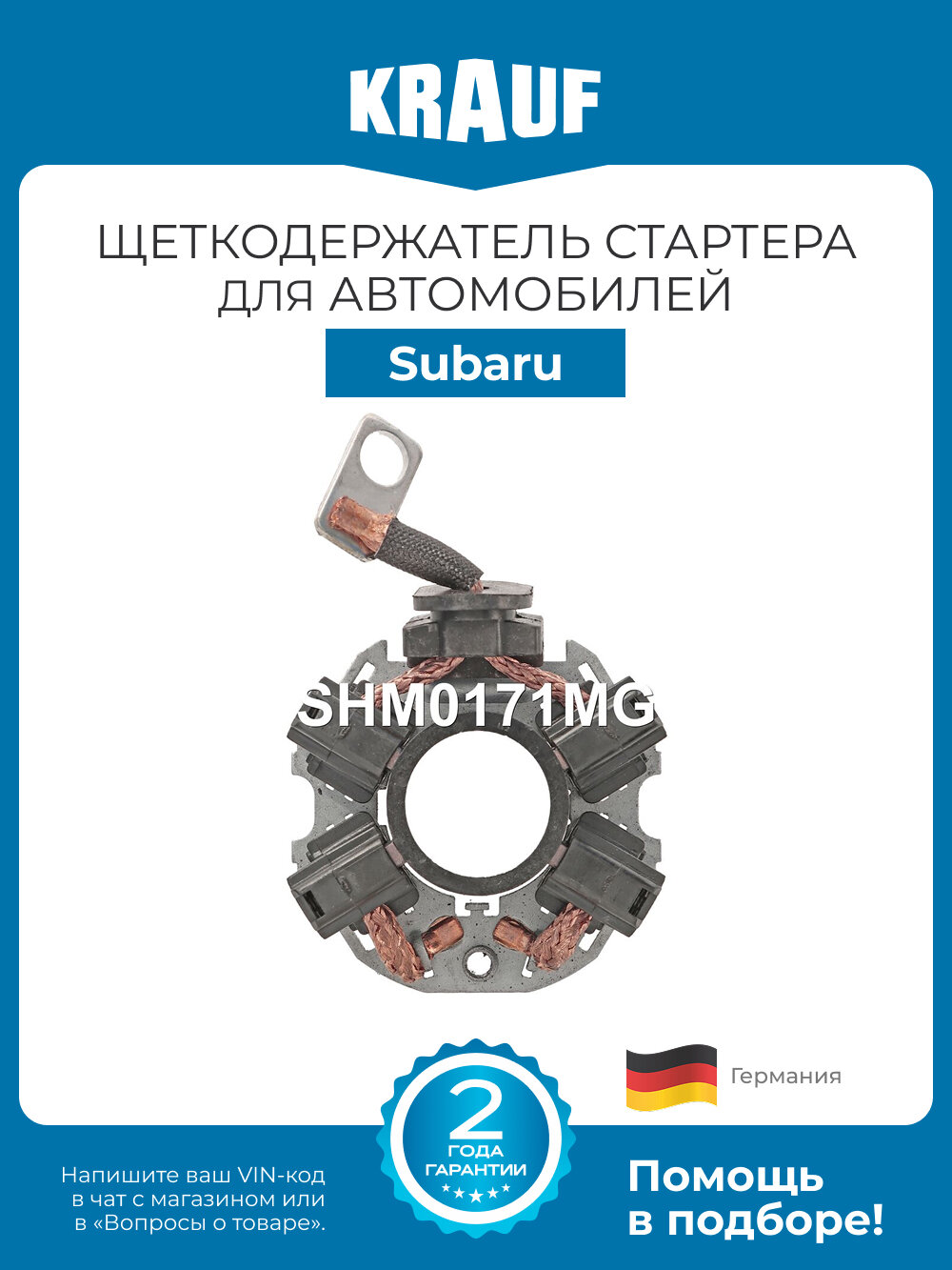 Щеткодержатель стартера SHM0171MG для Subaru Forester Impreza Legacy Outback