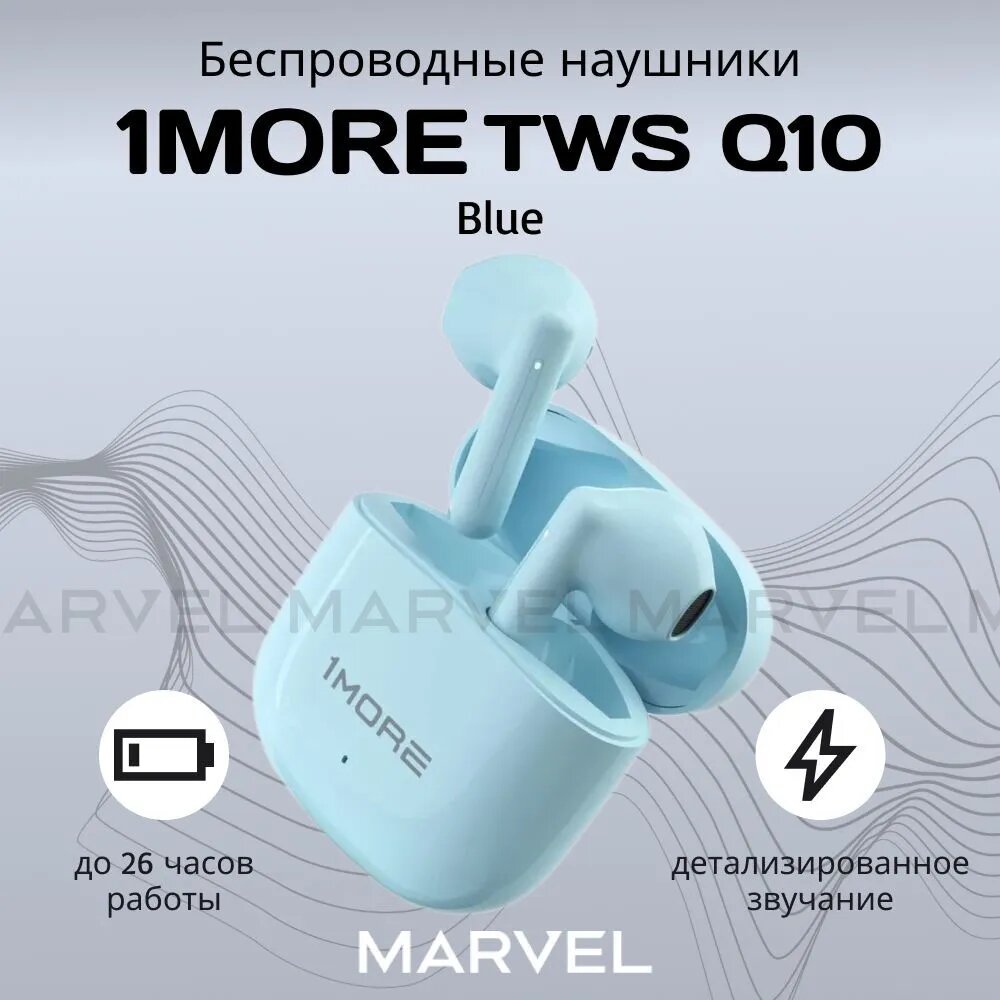 Беспроводные наушники 1MORE TWS Q10, Type-С, влагозащита, вкладыши, синий