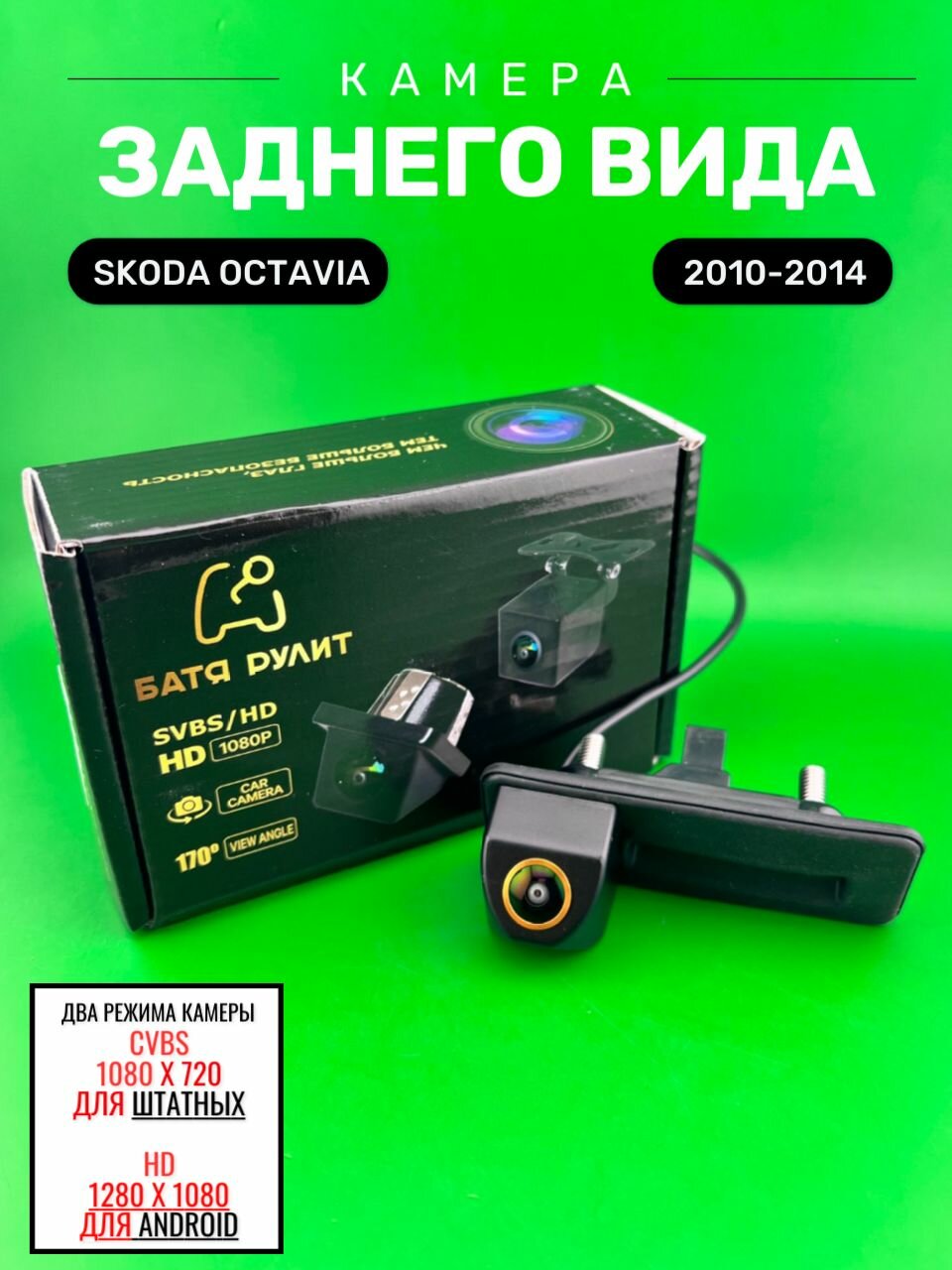 Камера заднего вида CVBS-AHD в ручку открытия багажника для VW Skoda Octavia 2010-2014
