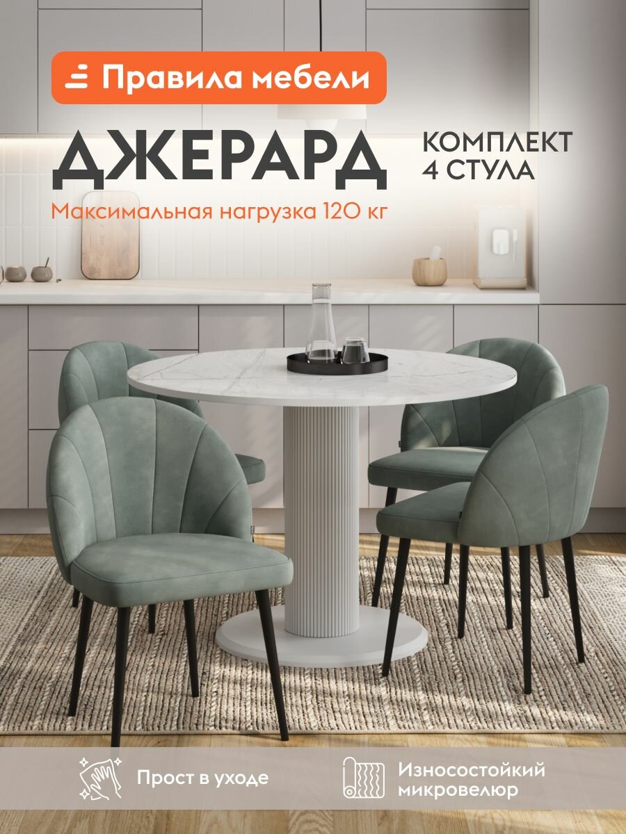 Комплект стульев для кухни Джерард 4 шт, с мягким сиденьем, без подлокотников, 49х45х79 см, Серо-зеленый, микровелюр / Черный, металл