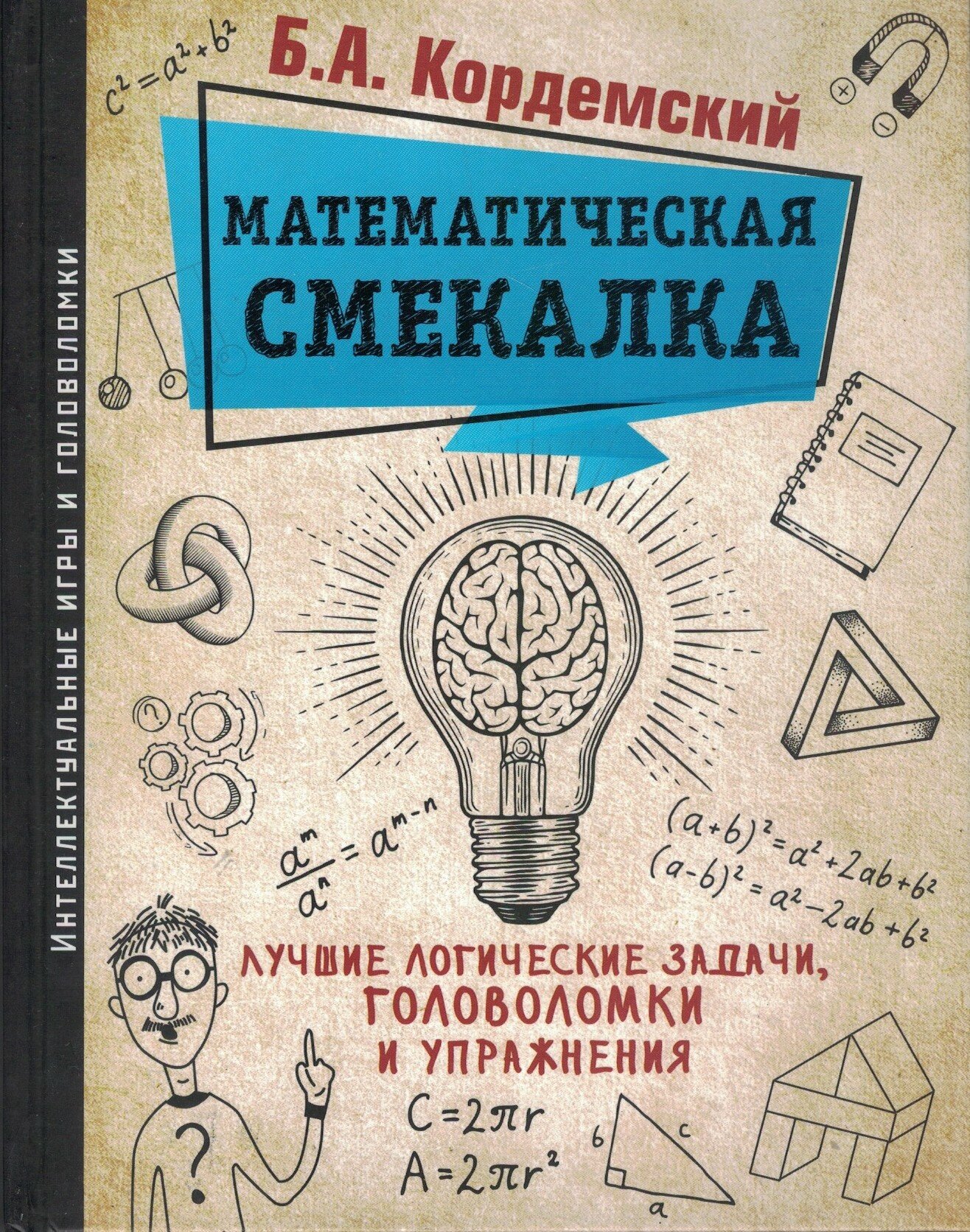 Математическая смекалка