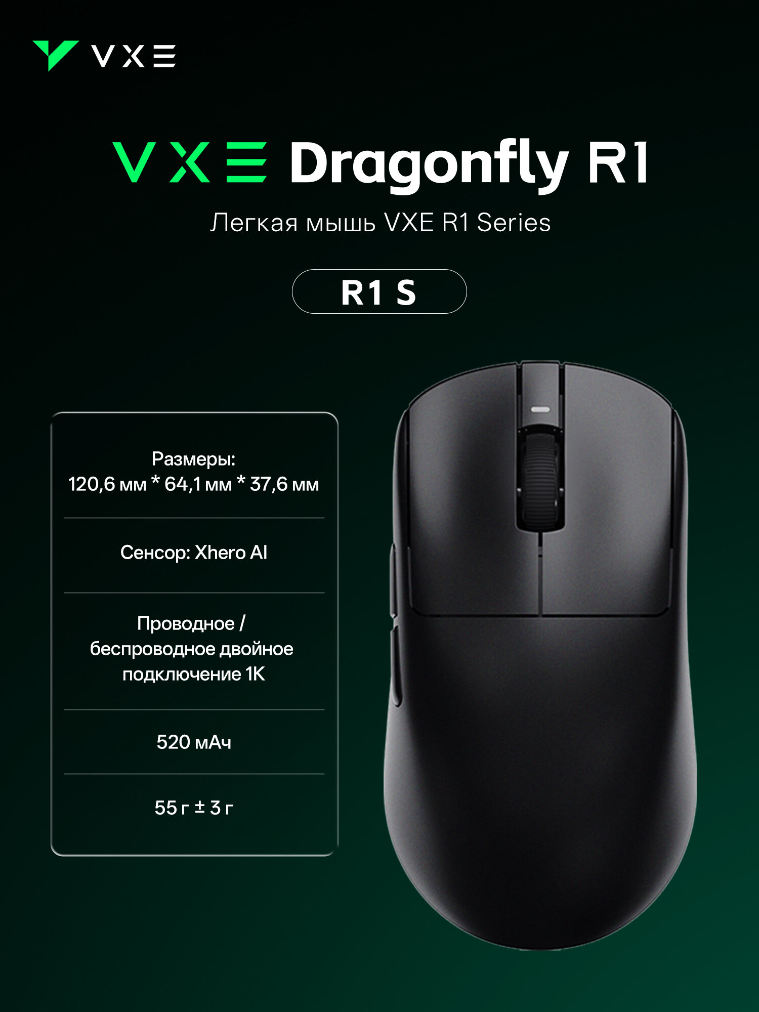 VXE Игровая мышь беспроводная VXE Dragonfly R1 S, черный матовый