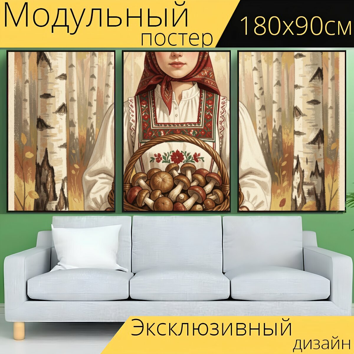 Модульный постер "Девушка с корзиной грибов. Осенняя лесная сцена в мягкой живописной манере: юная красавица в народном костюме и." 180 x 90 см. для интерьера на стену в тубусе