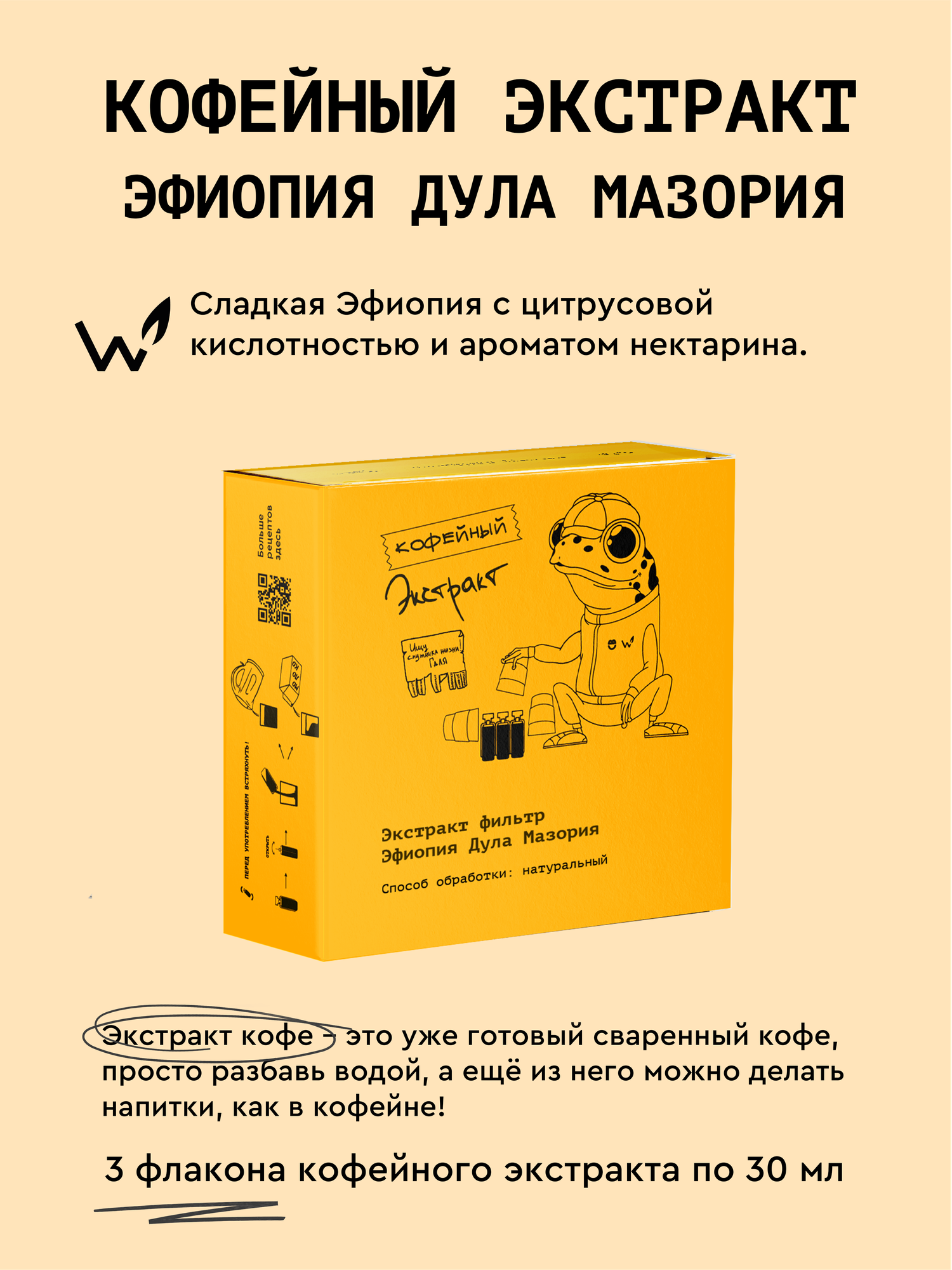Кофейный экстракт Сварщица Екатерина "Эфиопия Дула Мазория" фильтр, 3 шт