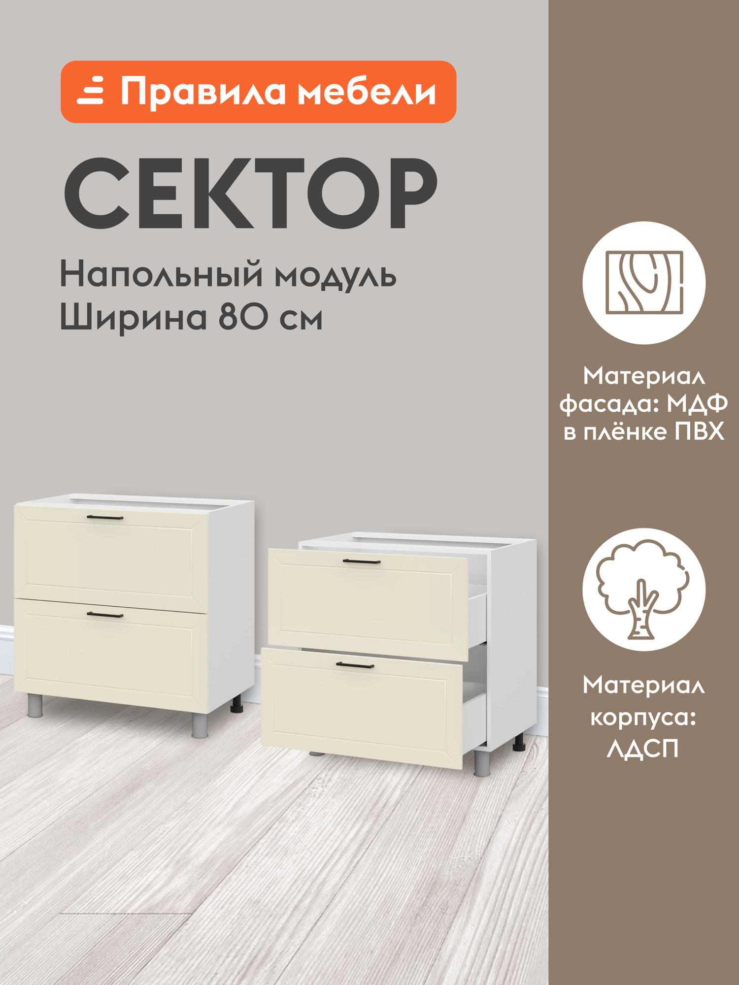 Кухонный модуль напольный, стол Сектор с ящиками, с доводчиками, 80х50.6х82.4 см, Белый / Магнолия