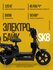 Электробайк SK8 R16