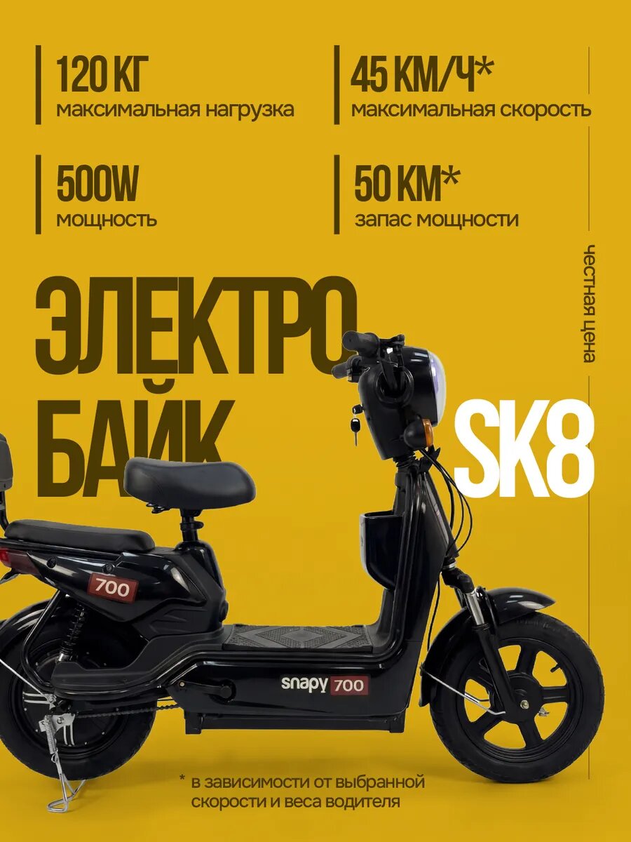 Электробайк SK8 R14, электровелосипед , черный, алюминиевый сплав, нагрузка до 150 кг