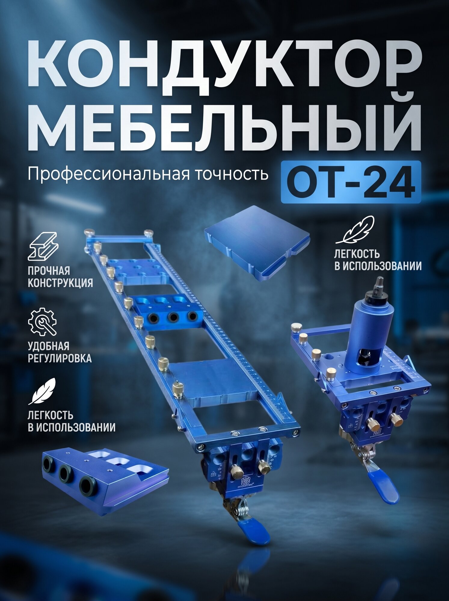 Кондуктор мебельный Othertool OT-24 DOUBLE MAX PRO PLUS