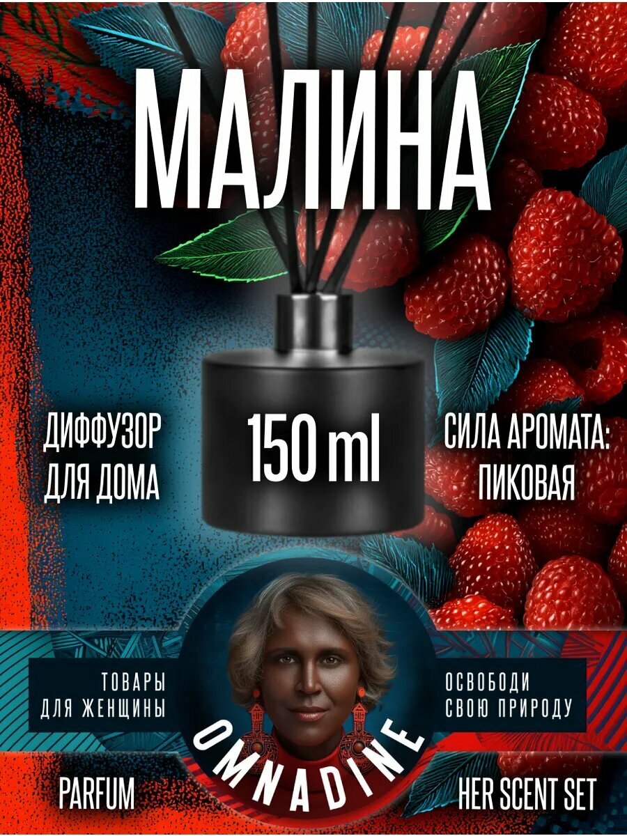 Подарочный диффузор для дома малина