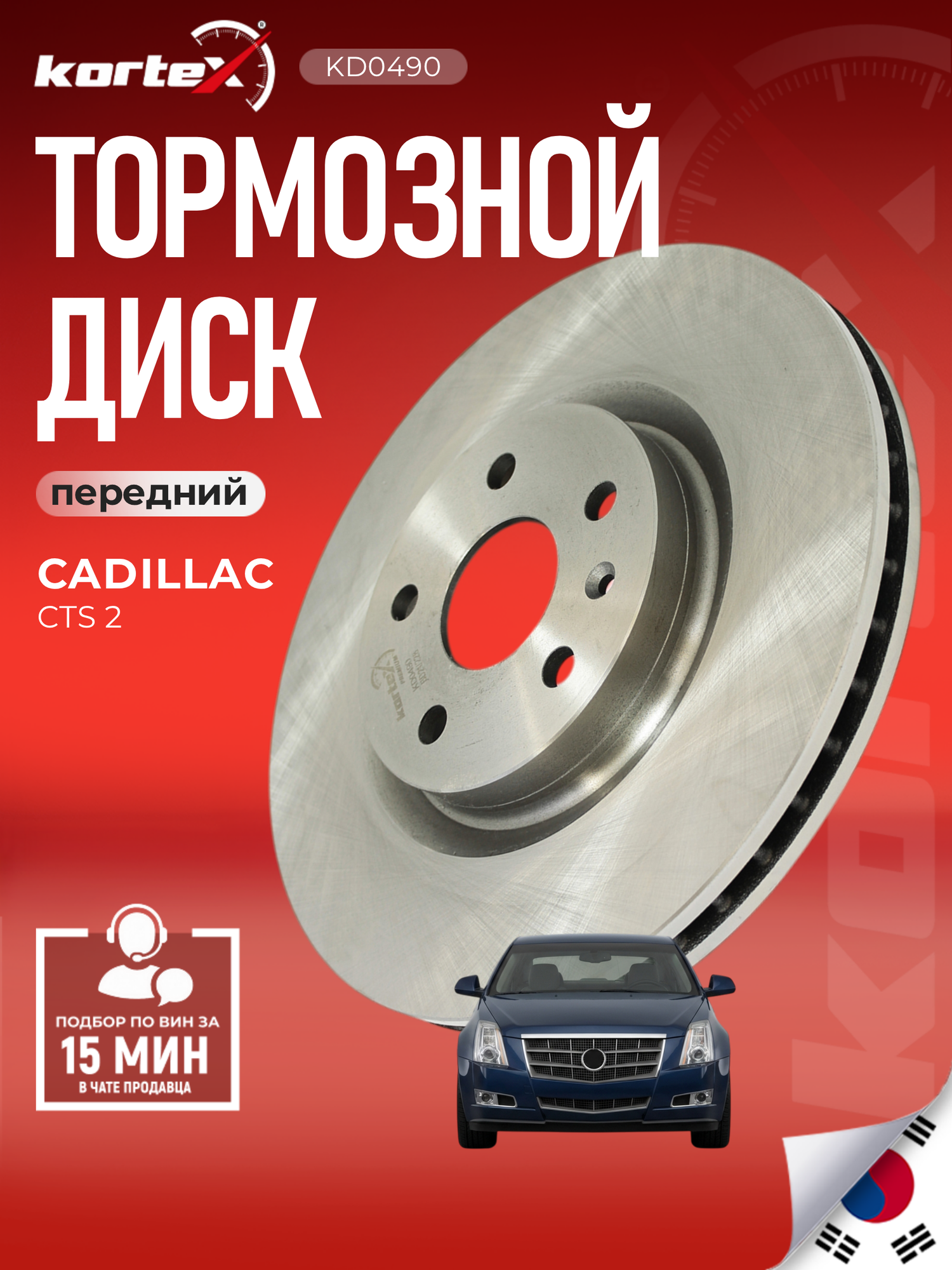 Тормозной диск передний вентилируемый Cadillac Cts, Srx, Сааб 9-4X MG060490, 25946317