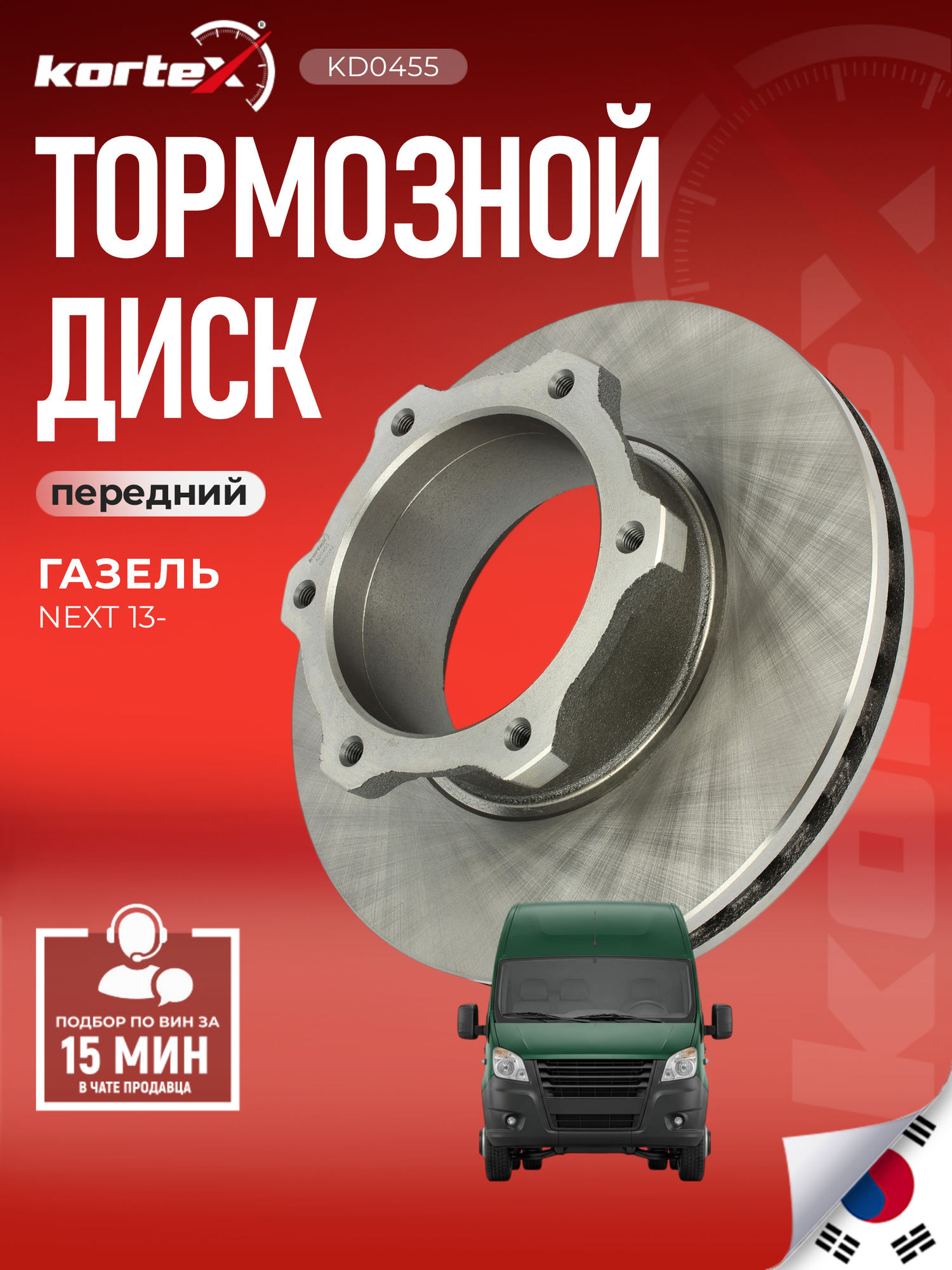 Диск тормозной (левый/правый передний) GAZ Next A21R233501078