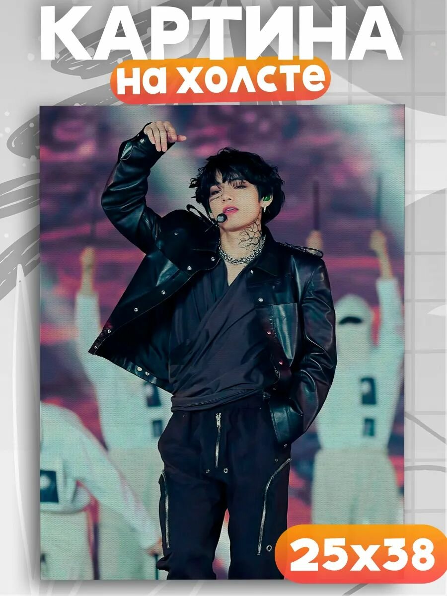 Картина на стену кпоп Bts БТС к поп Ким Тэхён, на подрамнике, 1шт, 38х25 размер.