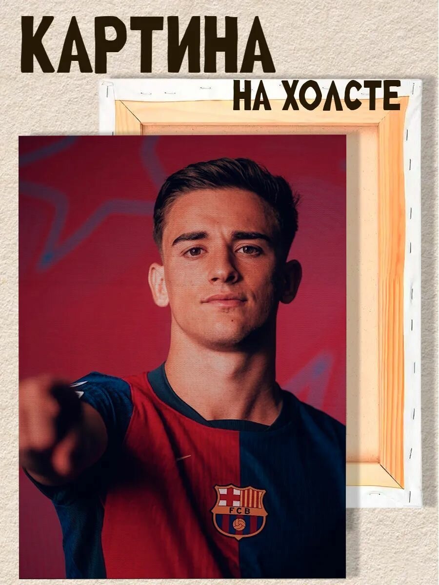 Картина на стену Гави футболист, на подрамнике, 1шт, 38х25 размер.