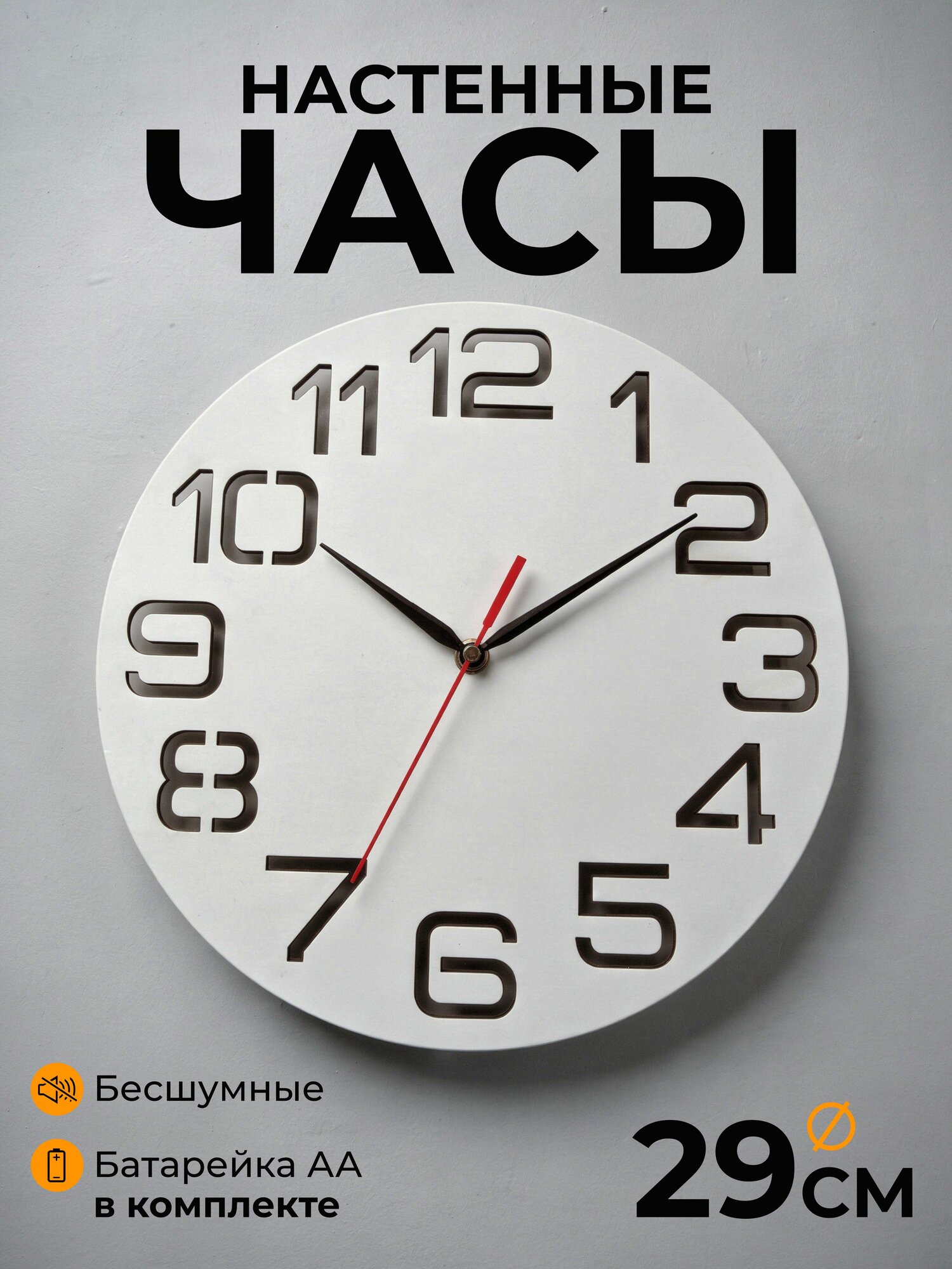 Часы настенные бесшумные, деревянные, белые, на батарейках, 29 см