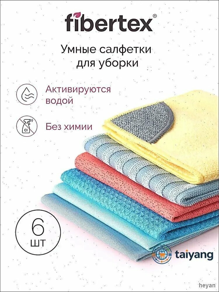 Салфетки для уборки fibertex, Салфетка для полировки - 50х40 см; Вафельная салфетка - 40х40 см; Универсальная салфетка - 35х35 см; Салфетка для стали - 30х30 см; Салфетка для ванной - 30х30 см. см, 6 шт.