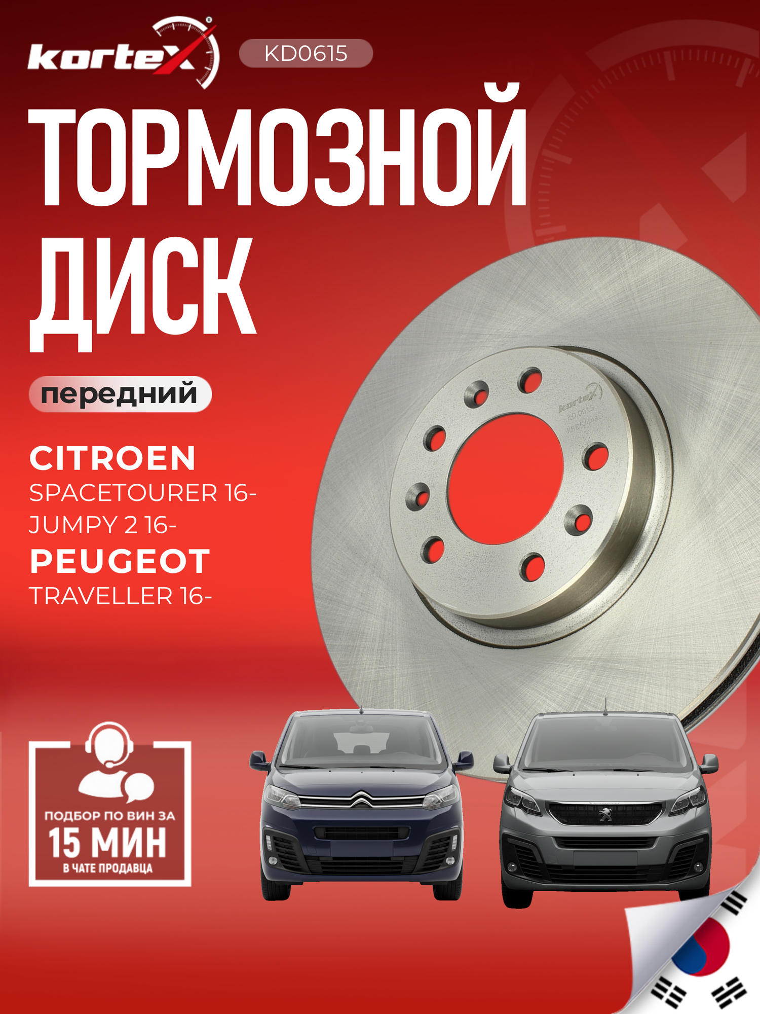 Диск тормозной Kortex для CITROEN /PEUGEOT передний (d-304mm)
