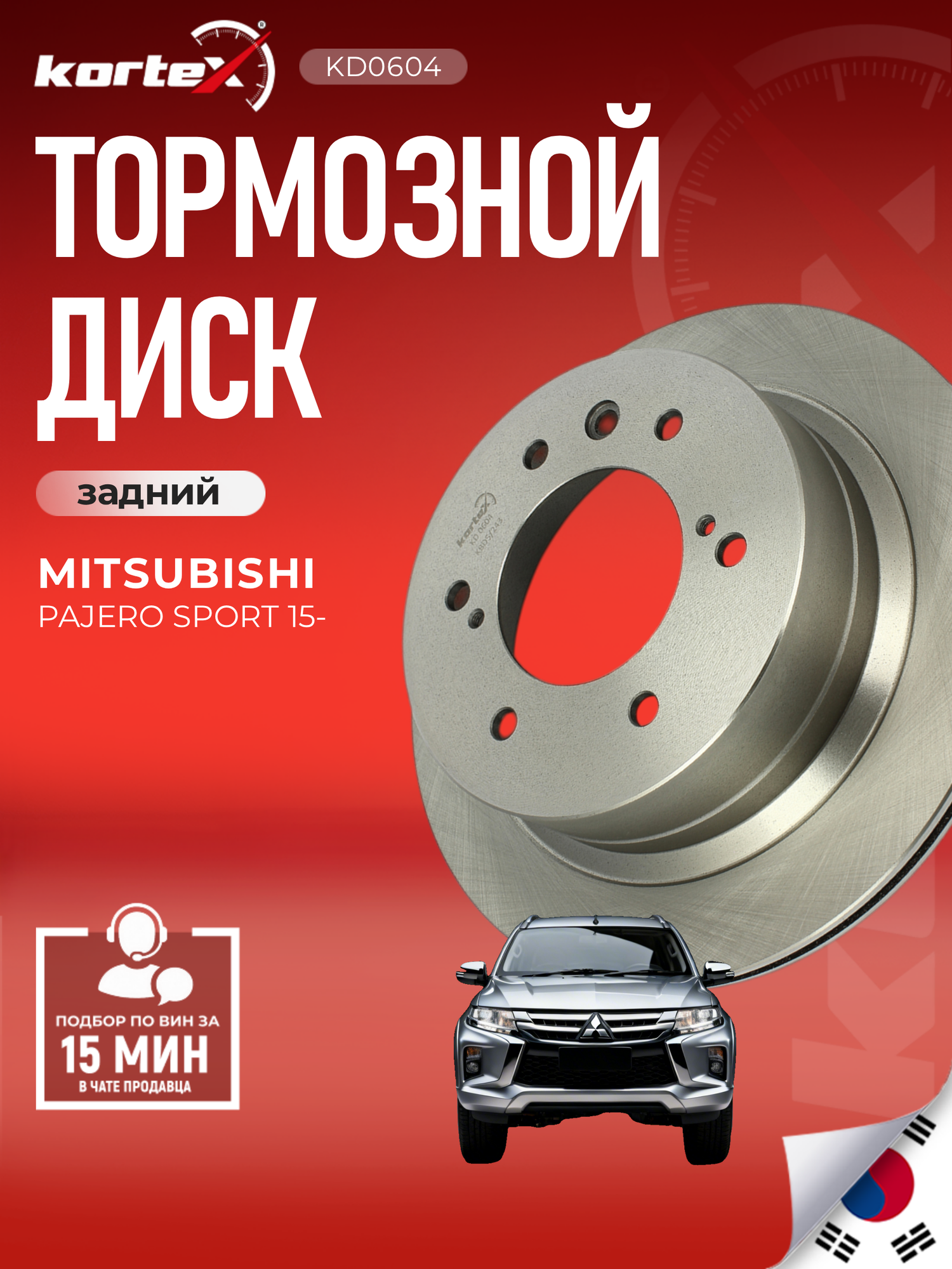 Тормозной диск задний Mitsubishi Митсубиси Pajero Паджеро SPORT ST4615A224, K011683