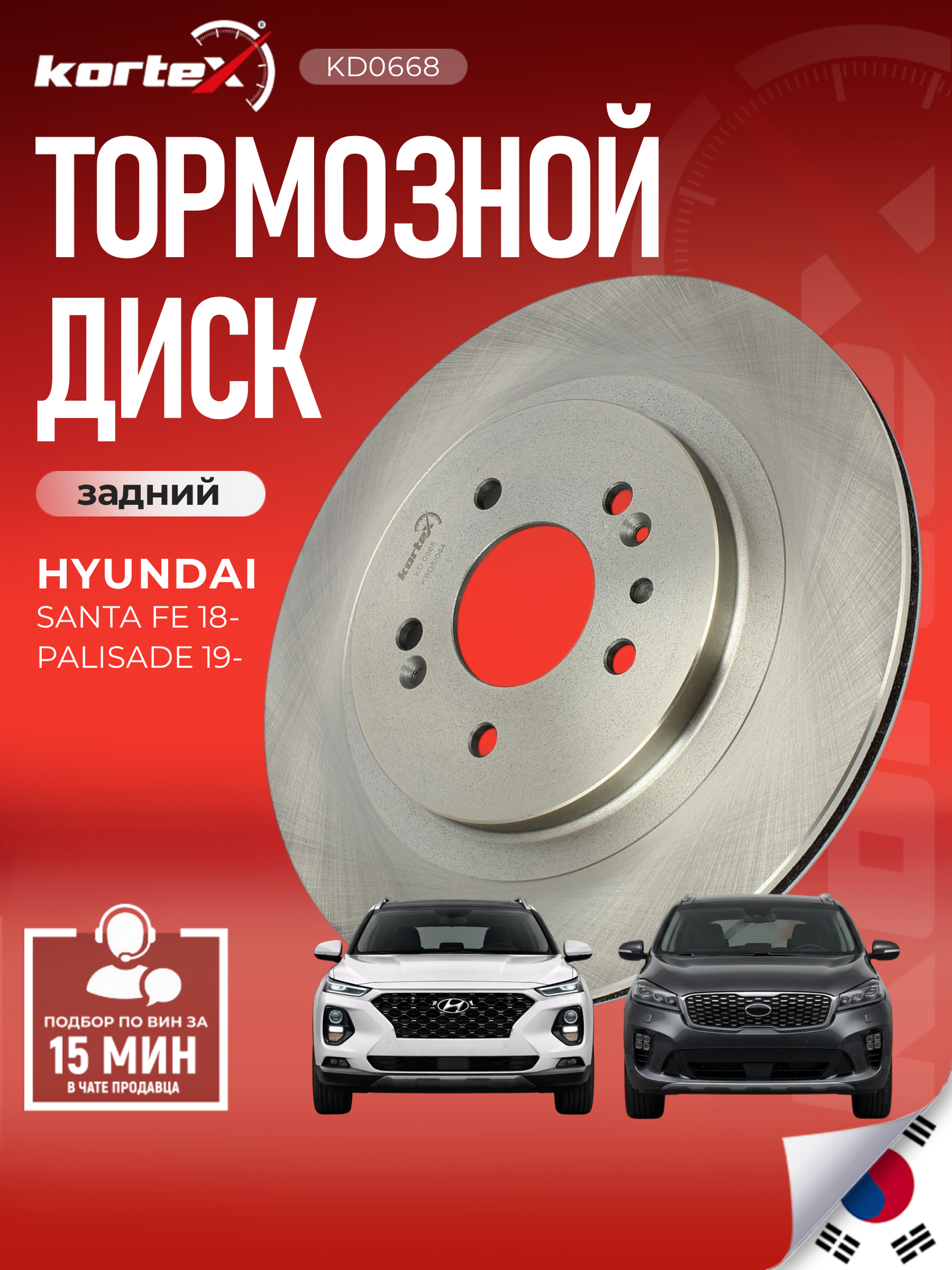 Диск тормозной (левый/правый задний) Hyundai Хендай Santa Fe IV 58411S1500