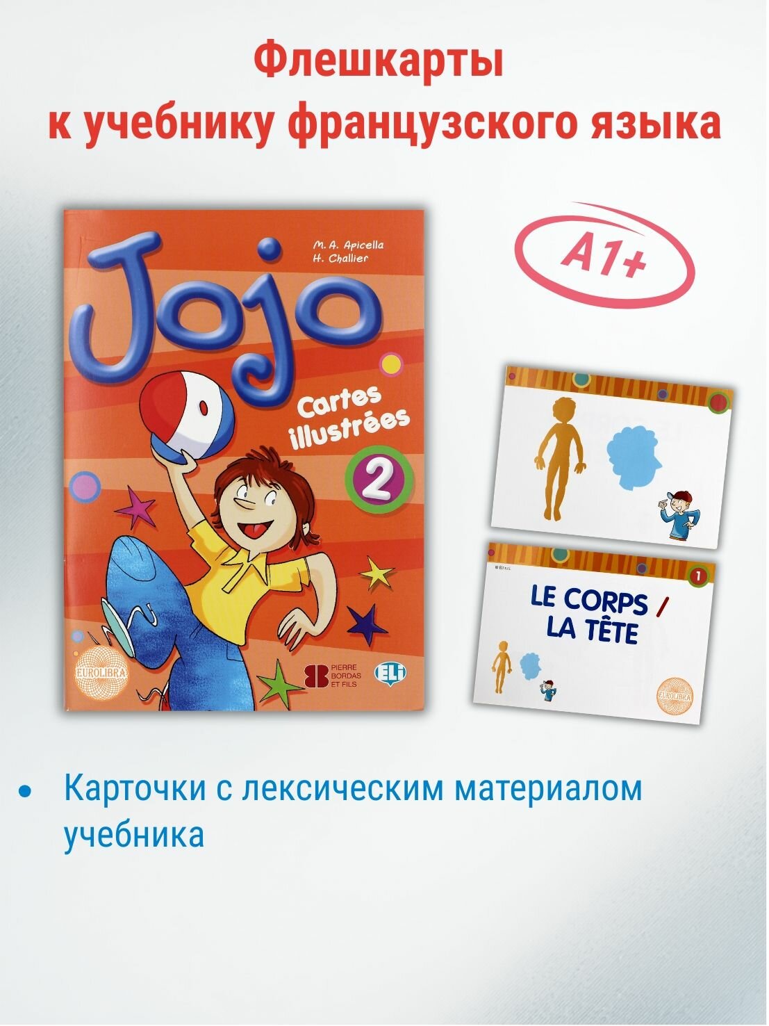 Jojo 2 (A1+) Cartes illustress / Флешкарты к учебнику французского языка