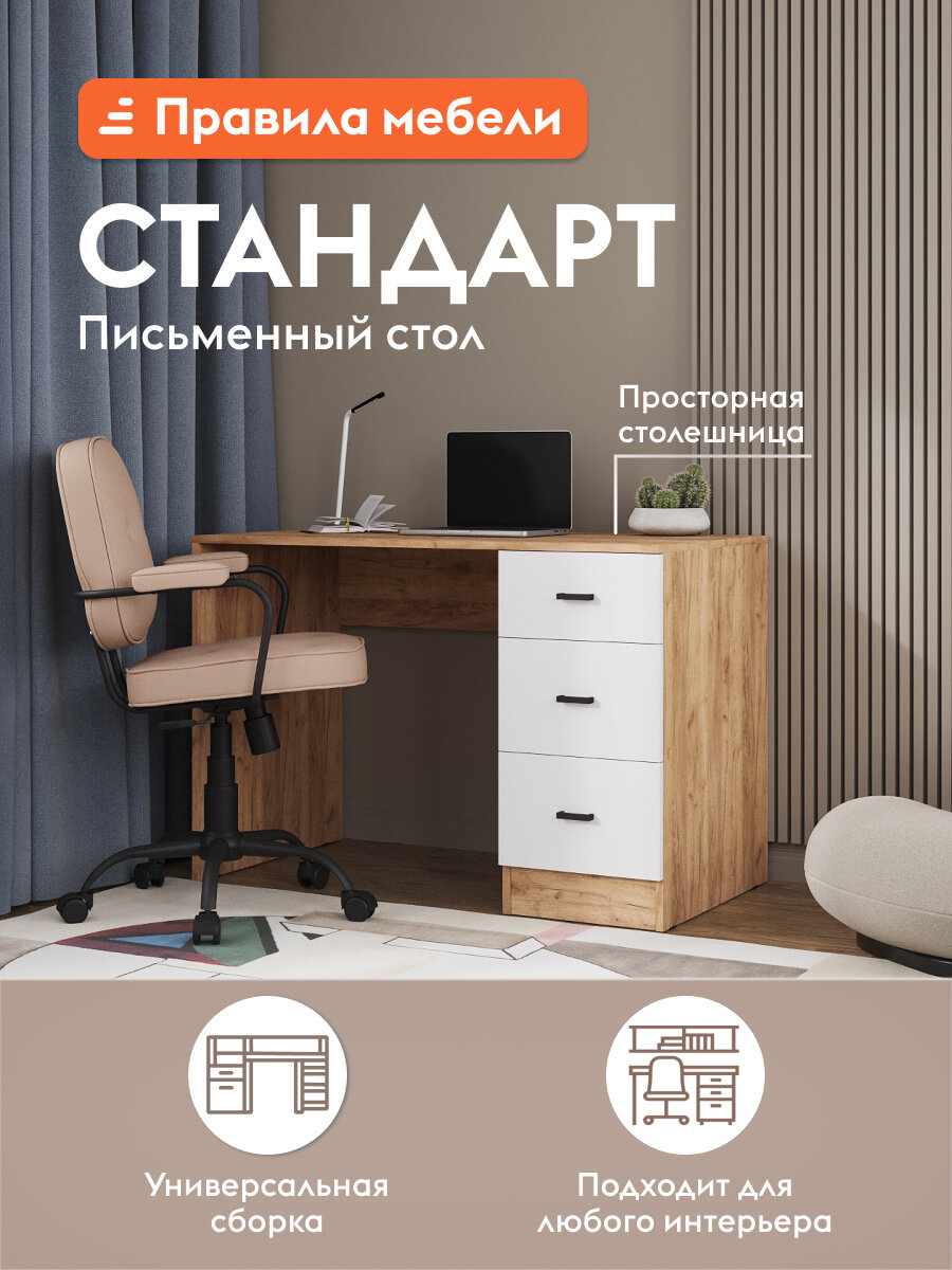 Компьютерный, письменный стол Стандарт с ящиками, 110х59х75 см, Дуб Вотан / Белый гладкий