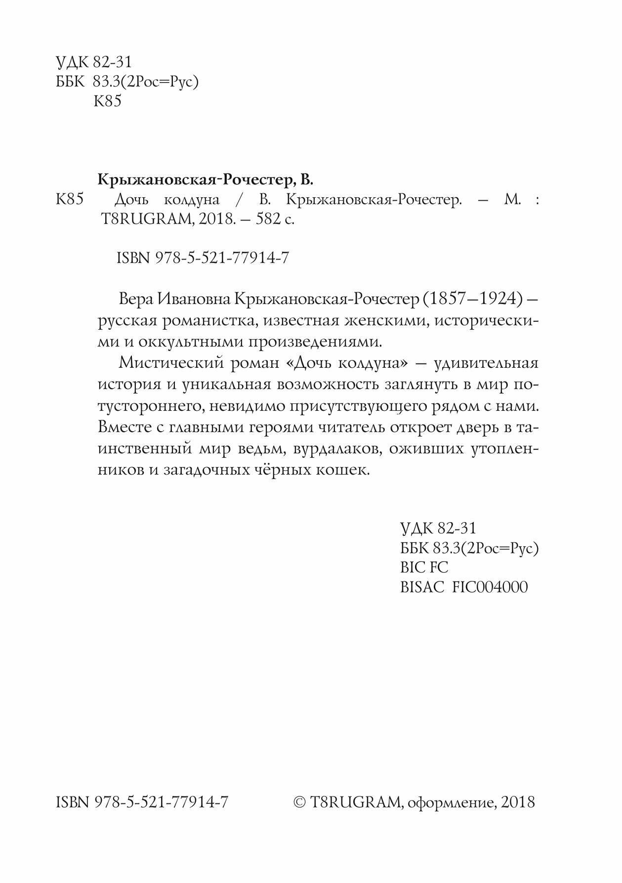 Дочь колдуна — фото 1