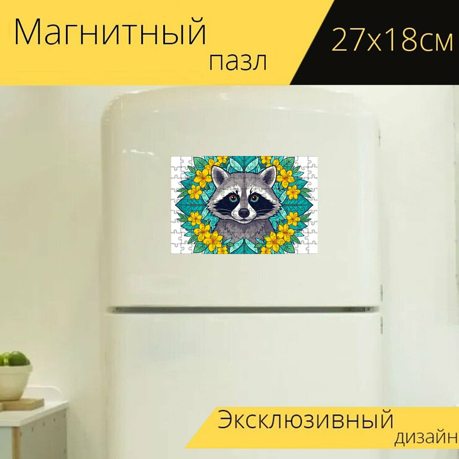 Магнитный пазл "Енот в цветочном венке. Мультяшный зверек с серо-белой шерстью, яркими глазами и черной маской на мордочке, окруженный бирюзовой листвой." на холодильник 27 x 18 см.